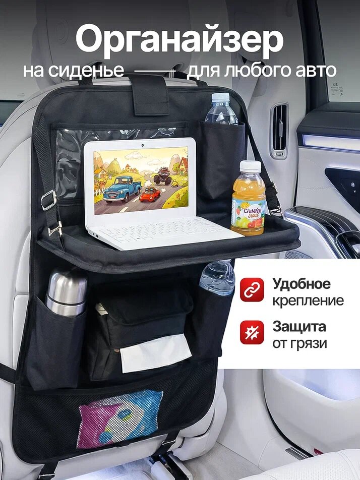 Органайзер на сидение для автомобиля 45х65 см, складной столик, 8 карманов, черный