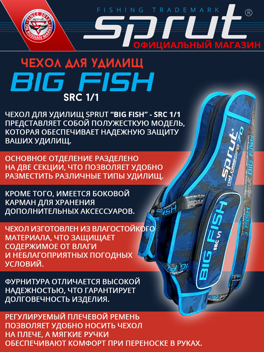 Чехол для удочек Sprut Big Fish 70 (SRC 1/1) — фото 1