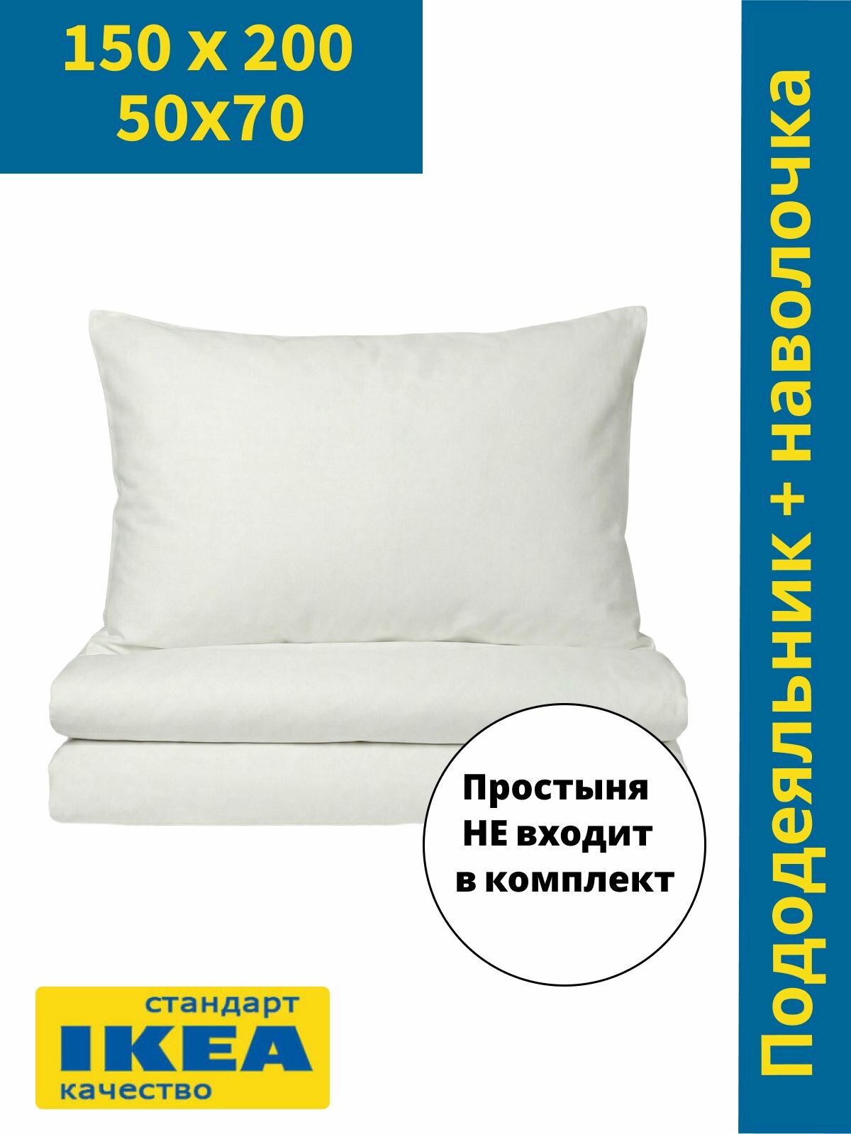 Постельное белье 1,5 спальный Натесмио (икеа NATTJASMIN) 150x200/50x70 сатин