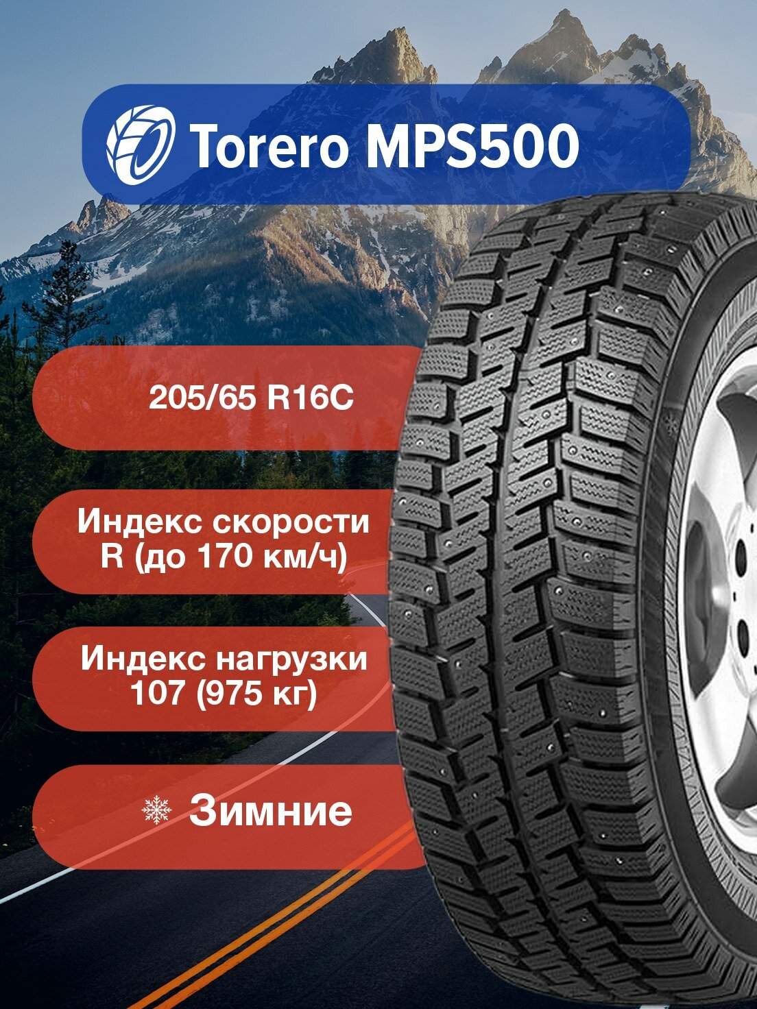 Легковые Зимние Шины Torero MPS500 205/65 R16С б/к 107/105R -04281630000 для легковых автомобилей и кроссоверов