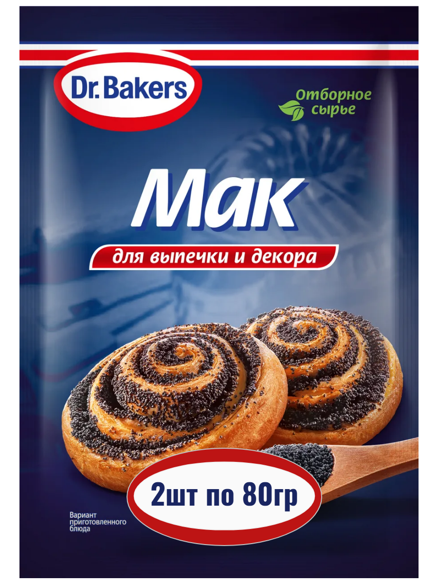 Мак пищевой кондитерский, dr. Bakers 2шт по 80г