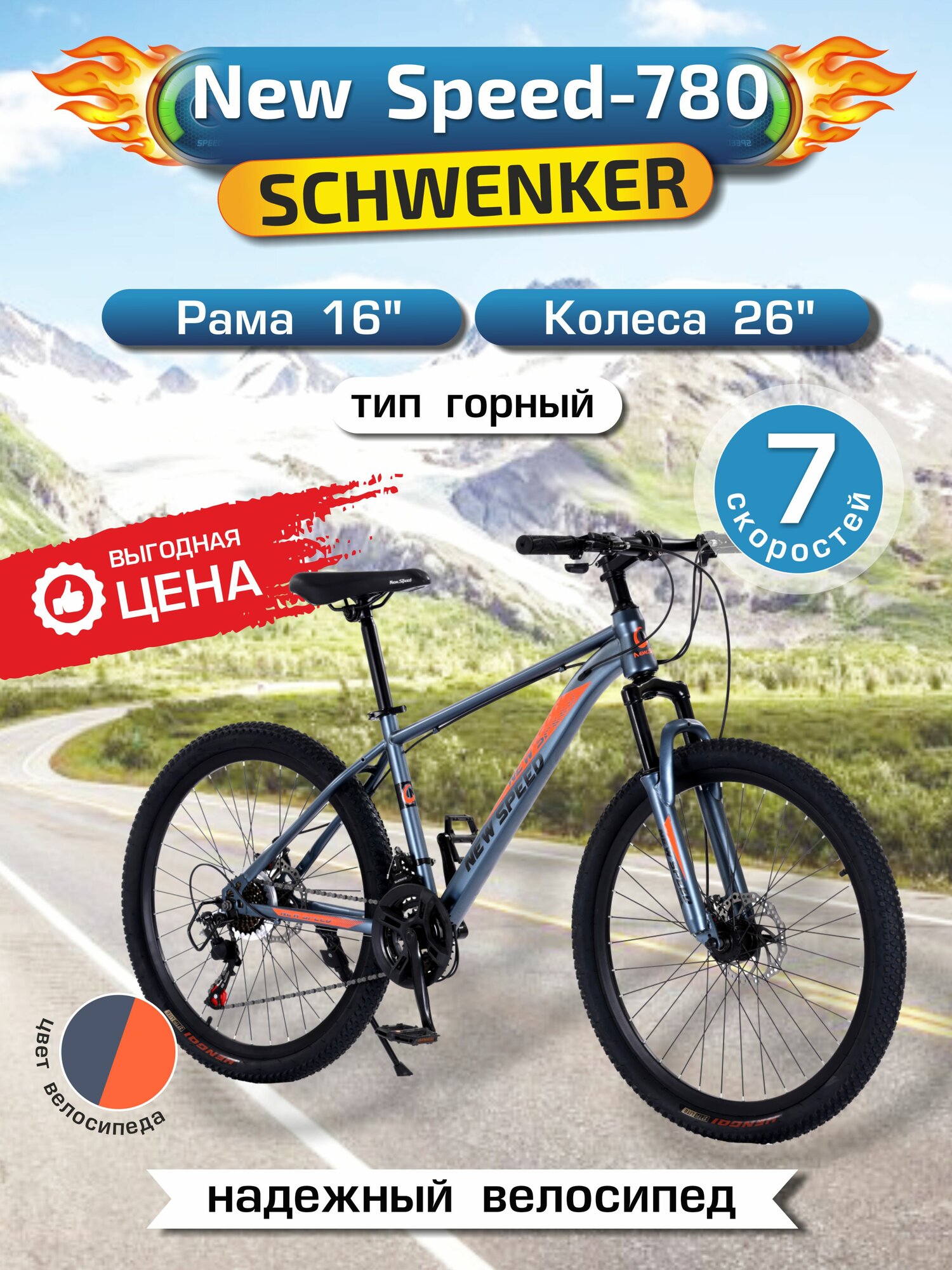 Велосипед Schwenker NEW SPEED-780 Grey-orange