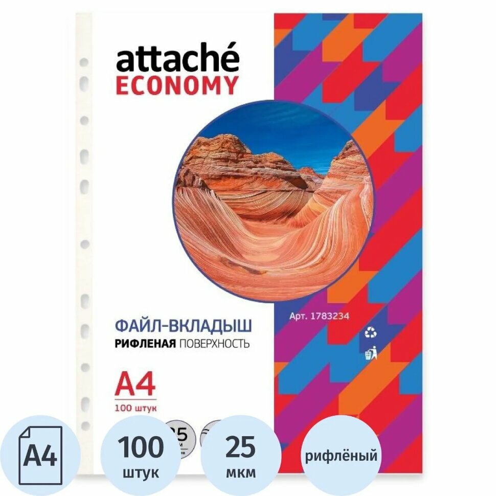 Файл-вкладыш А4, рифленые, 25мкм, 100шт/уп, 1783234