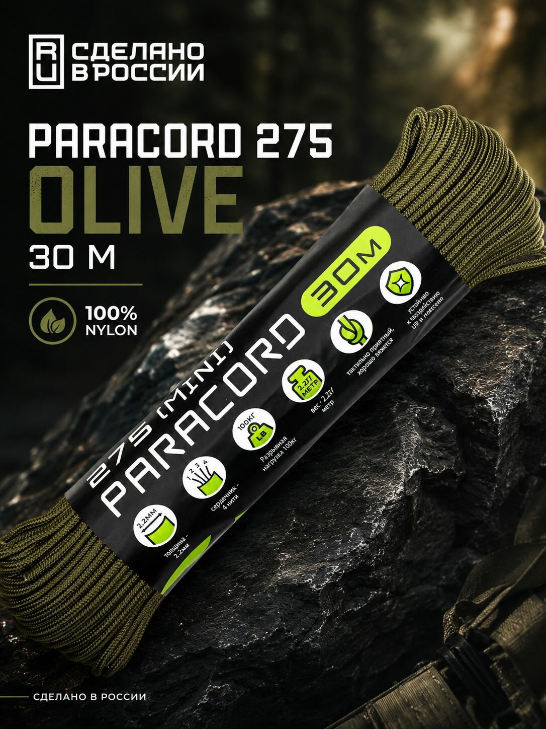 CORD Паракорд 275, 30 м, 2 мм, нейлон, Olive