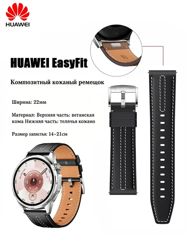 HUAWEI EasyFit Ремешок Из Композитной Кожи Для HUAWEI WATCH GT 6 46 Мм, GT6 Pro, WATCH5 46mm, GT5 Pro, GT5/ GT4 46mm,22mm, Черный