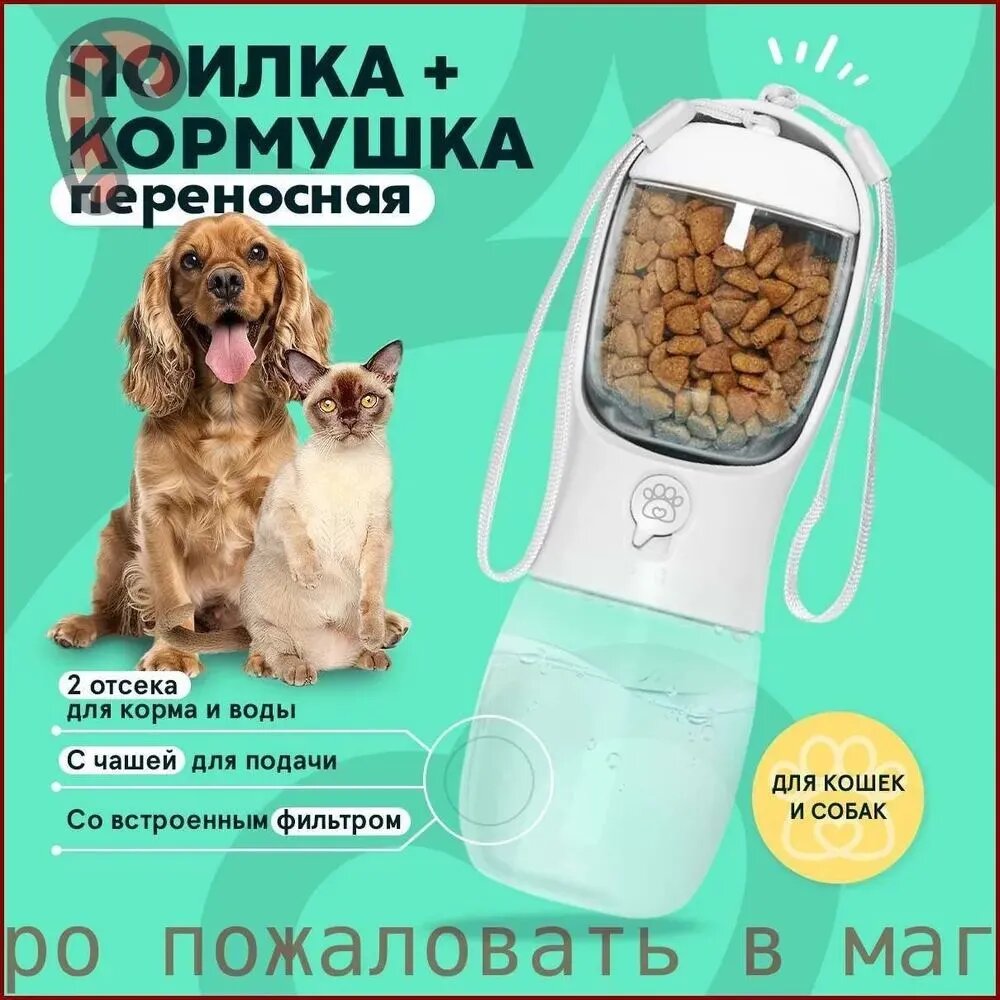Поилка для животных