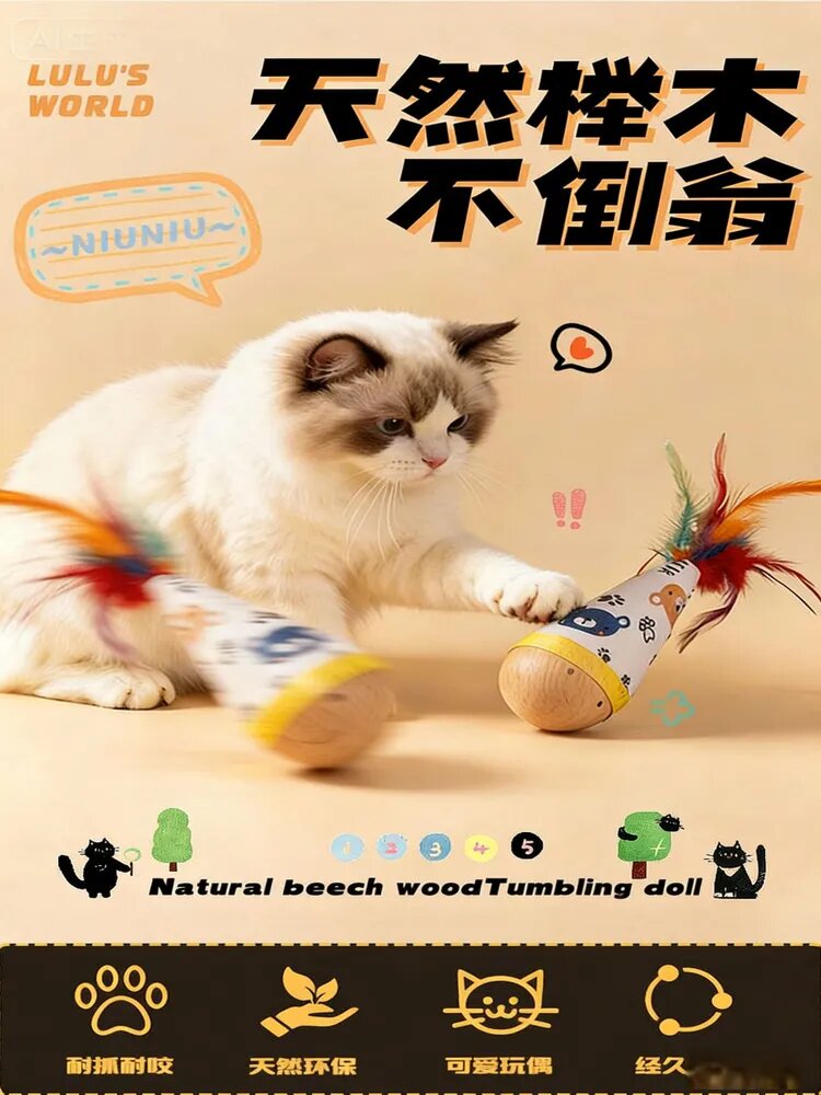 Натуральная буковая игрушка-неваляшка для кошек с пером, игрушка-удочка, самозанятие, устойчивая к царапинам и укусам