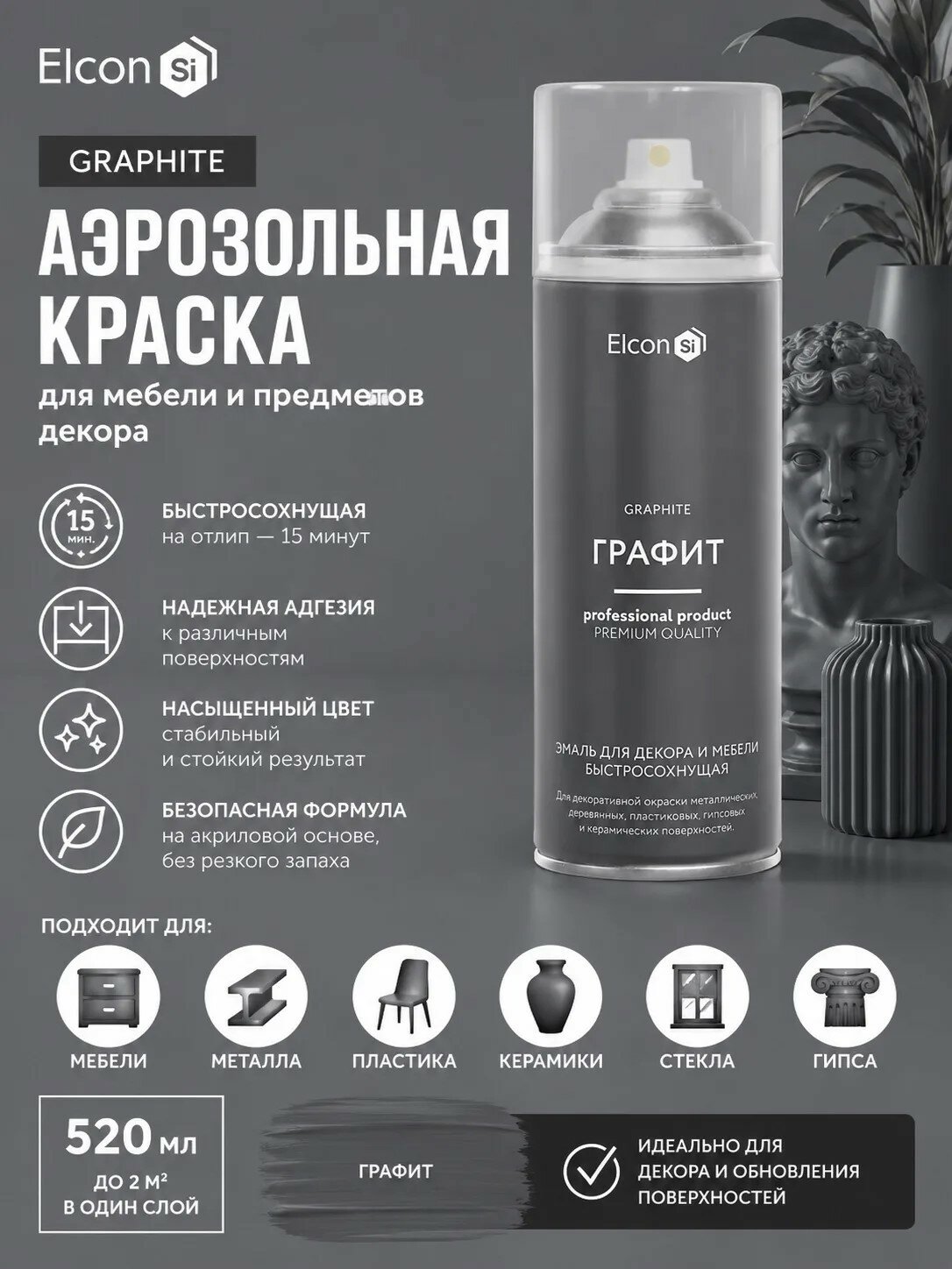 Эмаль графит матовая для декора и мебели быстросохнущая Elcon 00-00462255 аэрозоль 520 мл