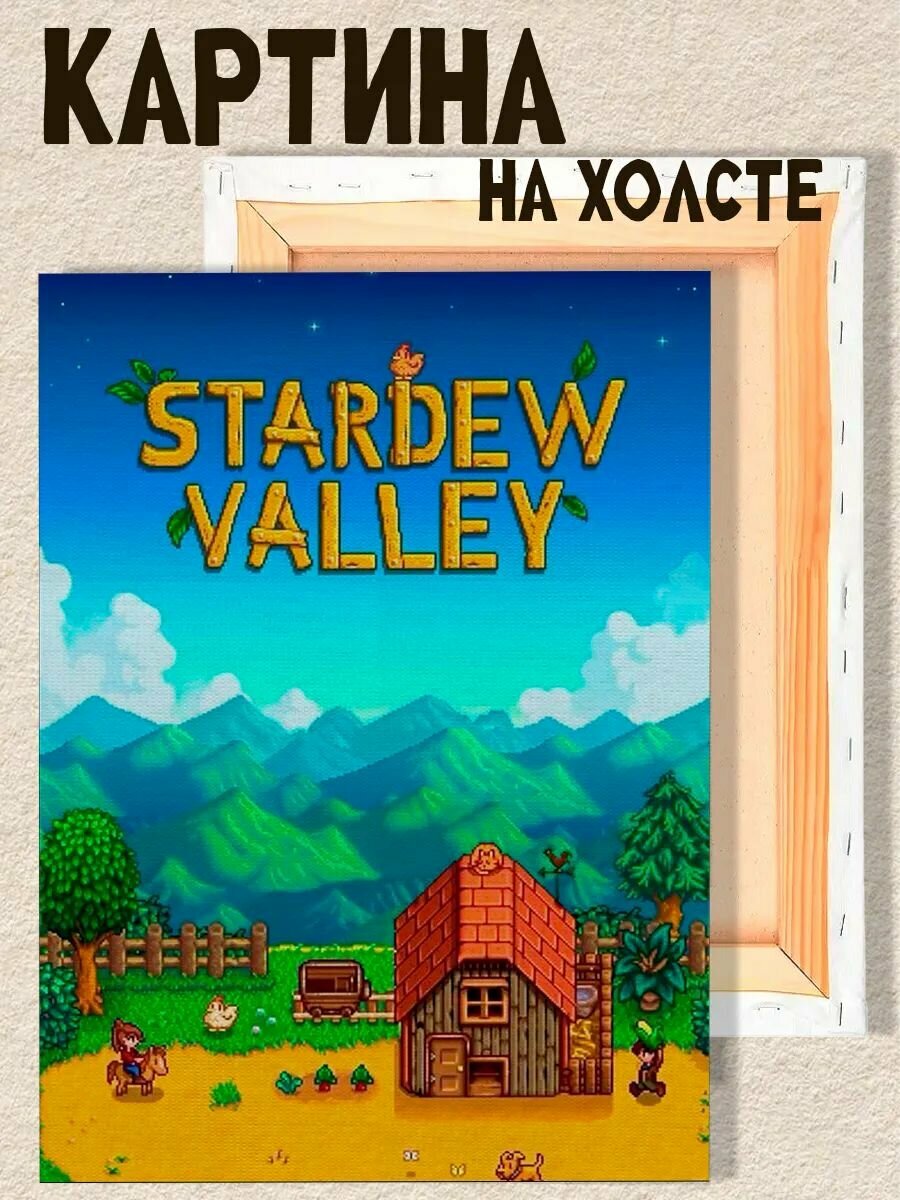 Картина на стену Stardew Valley, на подрамнике, 1шт, 25х17 размер.
