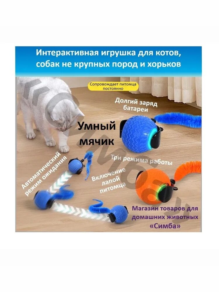 Интерактивная игрушка для кошек и собак, умный мяч для животных шарик с длинным хвостиком, синий