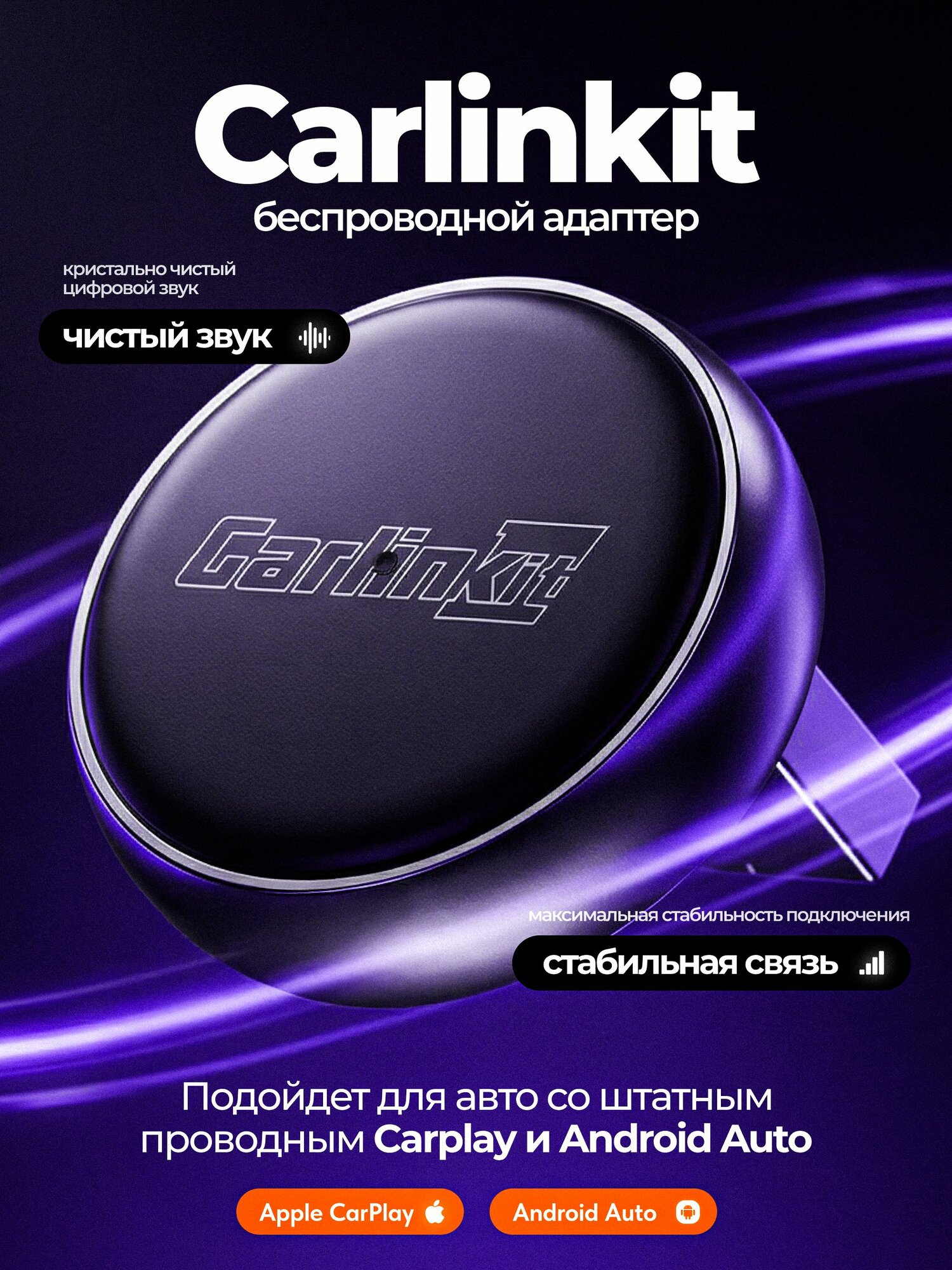 Carlinkit беспроводной адаптер CarPlay и Android Auto