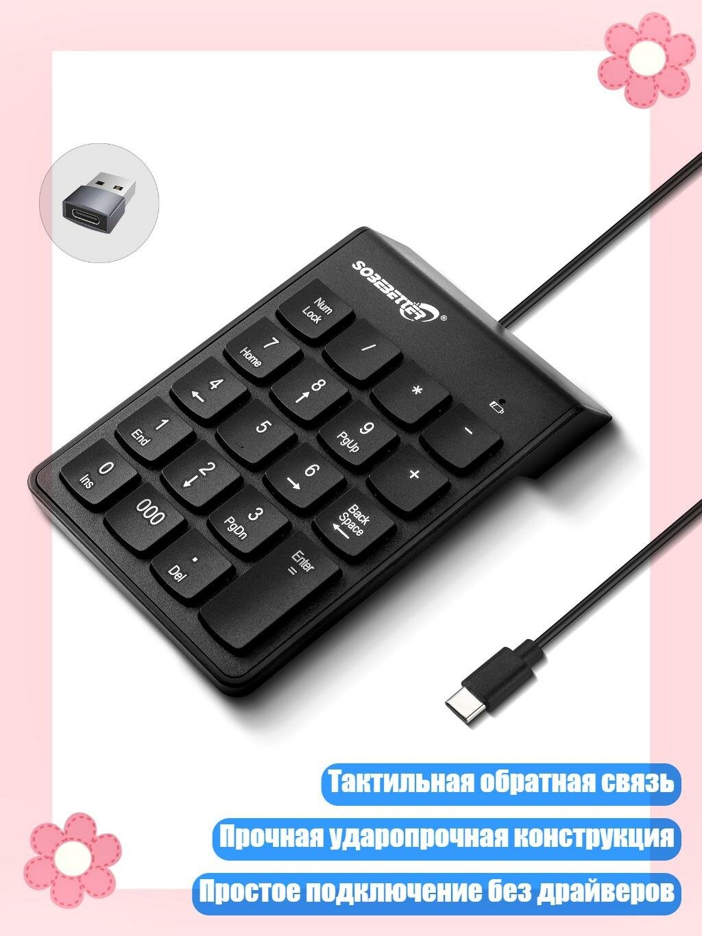 Механическая цифровая клавиатура с 19 клавишами