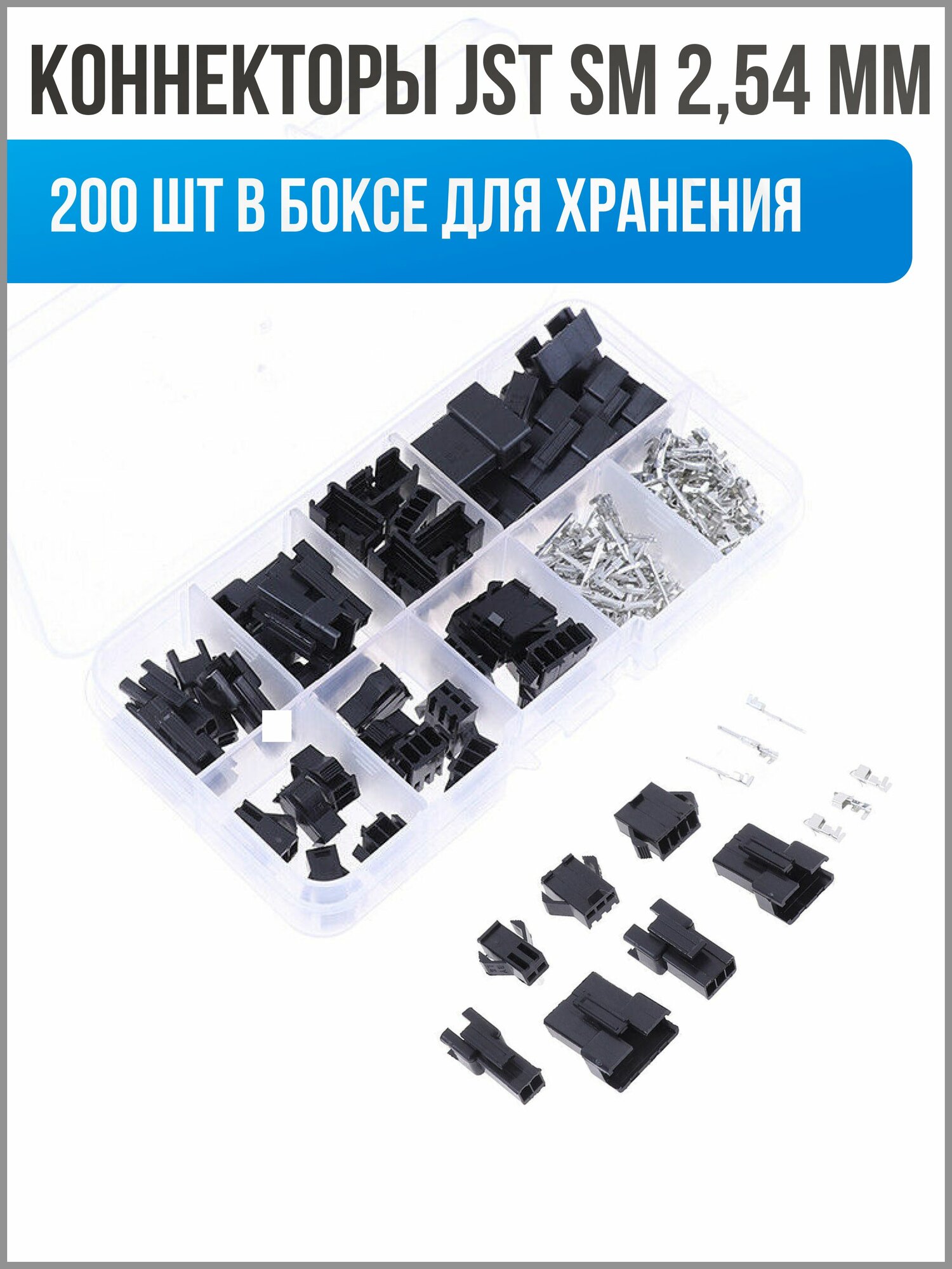 Набор разъемов / коннекторов в боксе JST-SM 2.54mm