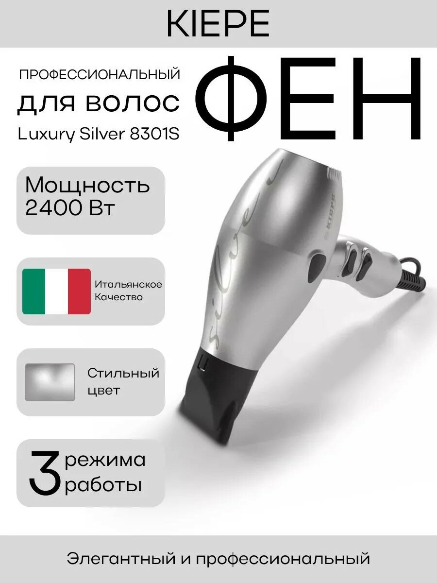 Профессиональный Фен для волос Кейп Роскошь/Kiepe Luxury 2400 Вт, Италия