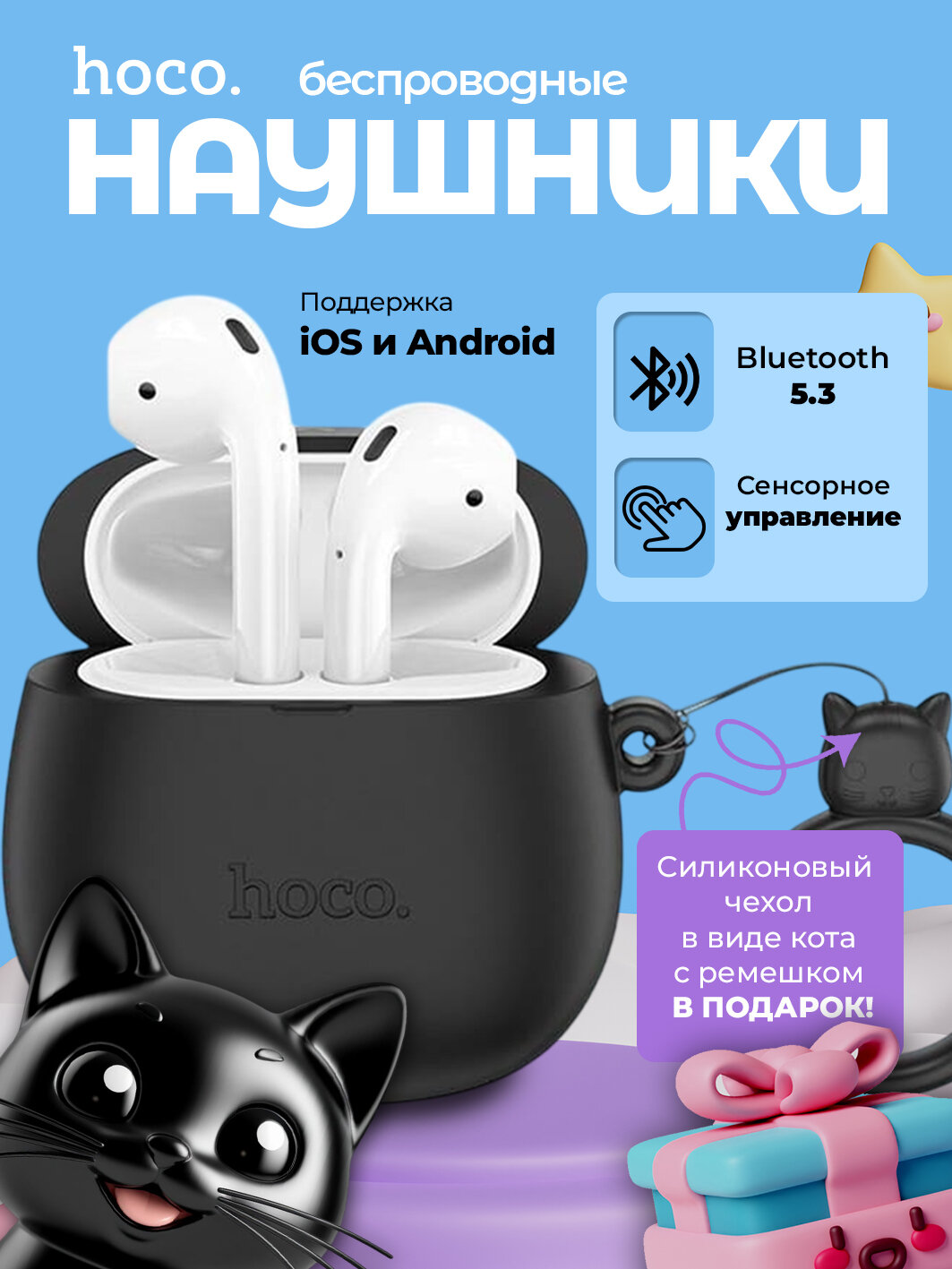 Наушники беспроводные HOCO EW45, вкладыши, Bluetooth 5.3, черные