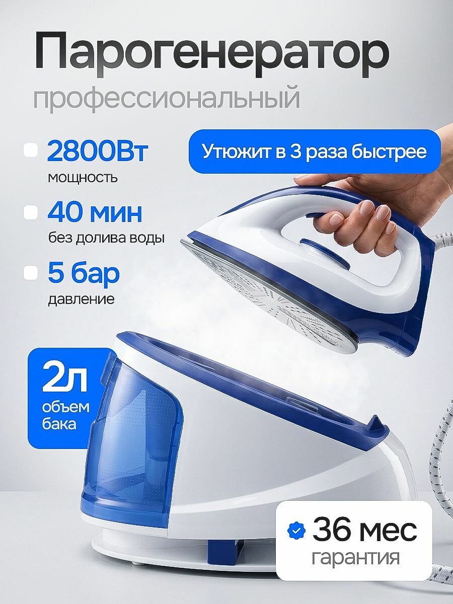 Парогенератор для одежды мощный, 2800 Вт