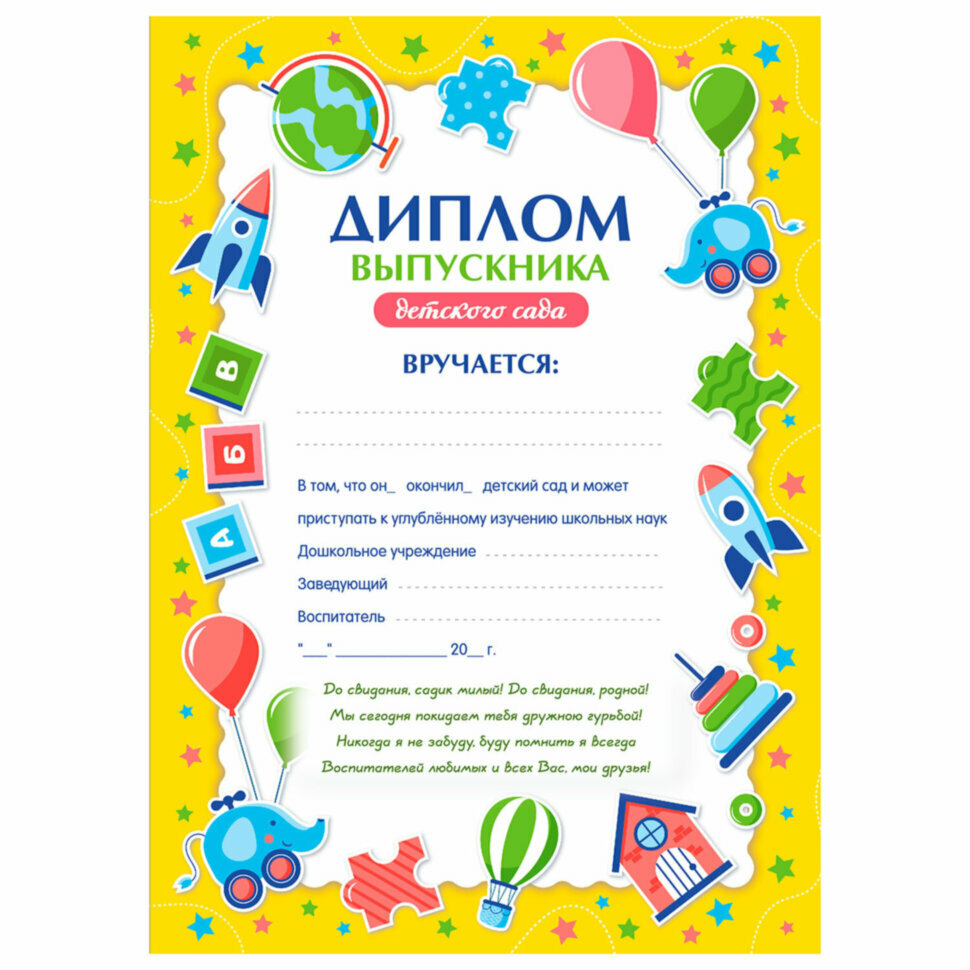 Диплом выпускника детского сада А4, мелованный картон, BRAUBERG, 117537, 100 штук, 117537