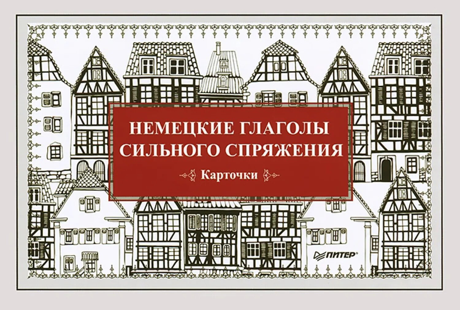 Немецкие глаголы сильного спряжения. Карточки [Цифровая книга]