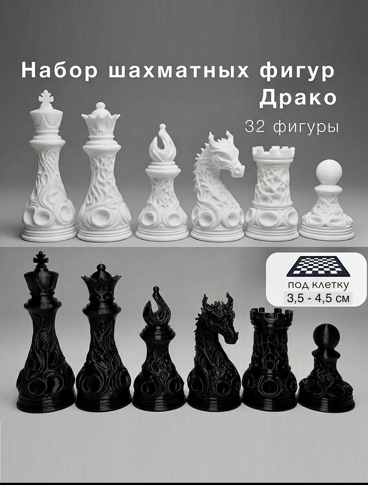 Набор шахматных фигур (Драко) d-30мм