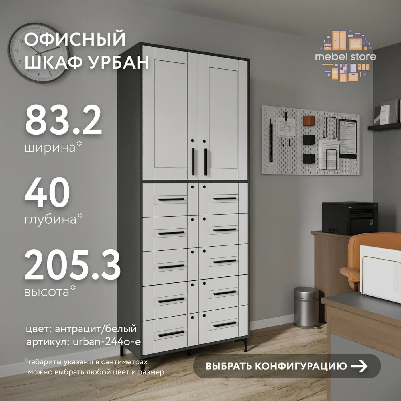 Шкаф-витрина с замком для документов Урбан-244o-e антрацит современный книжный современный буфет сервант для офиса кухни и спальни