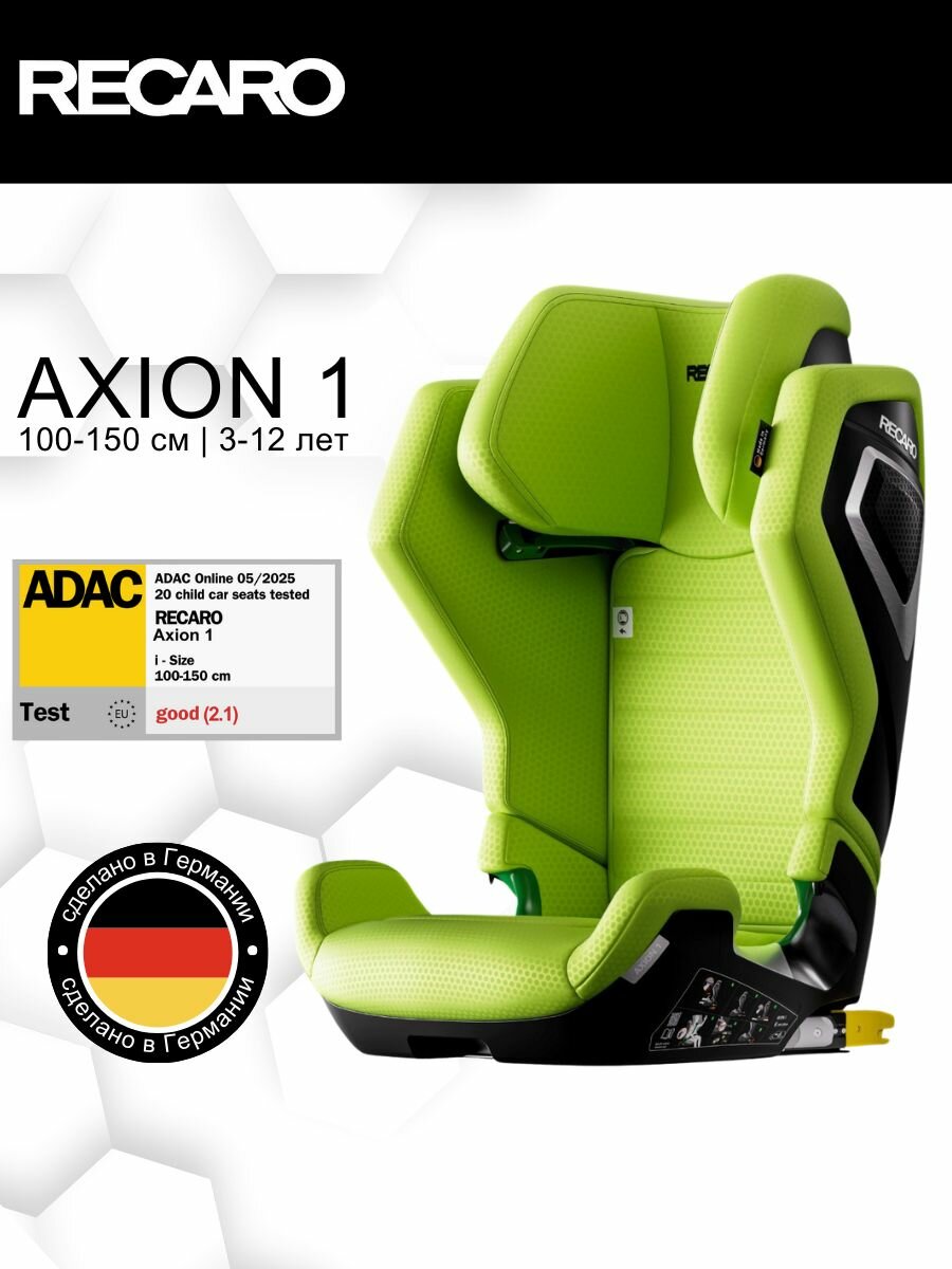 Автокресло детское RECARO Axion 1, Hello Green, группа 2-3 (15-36 кг), 100-150 см