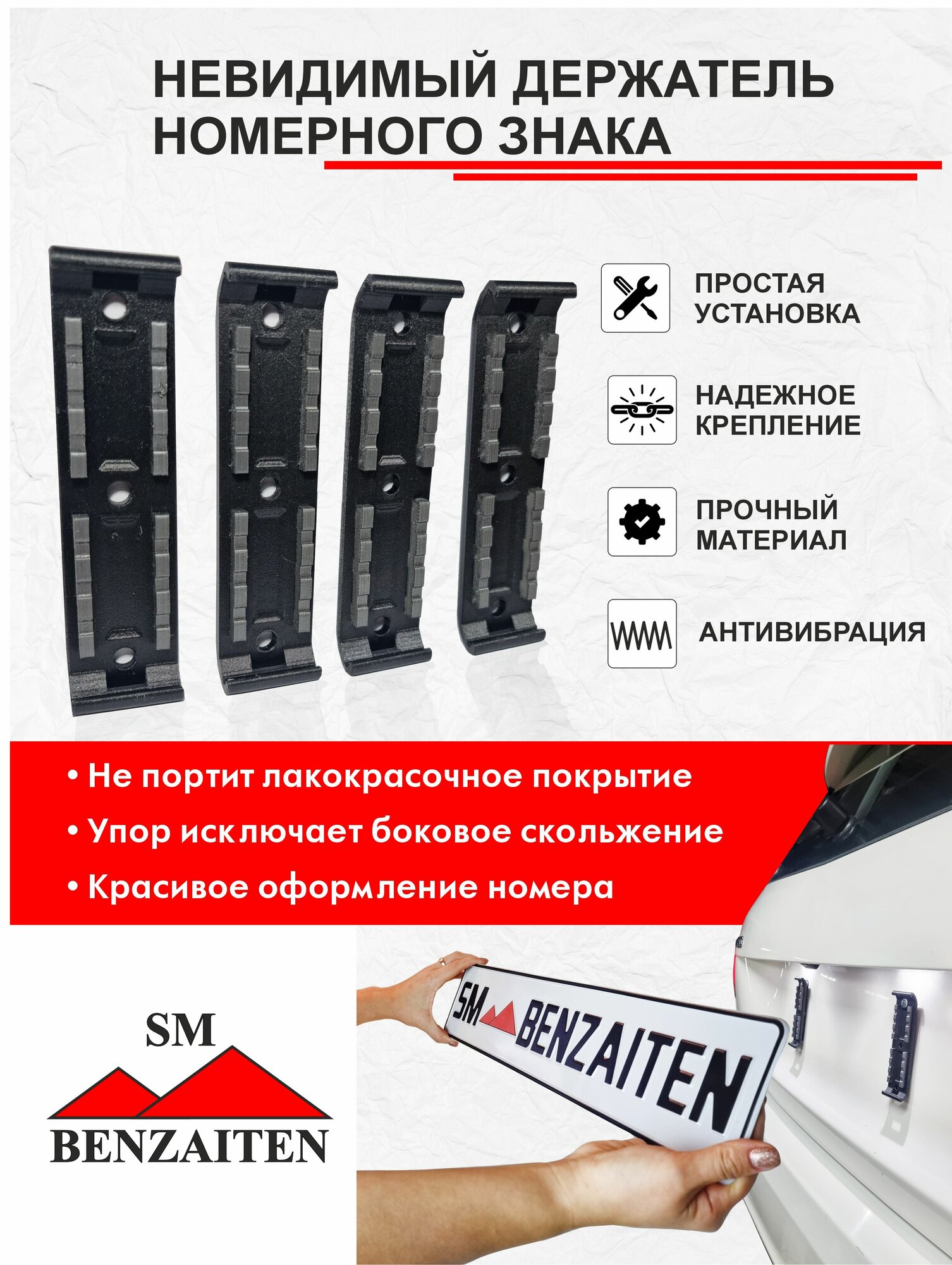Без рамочный Крепеж гос. номера SMBenzaiten RUS/EU standart 4шт