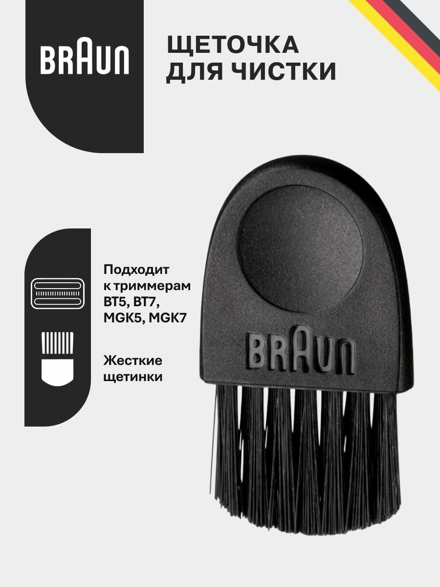 Щёточка для чистки электробритвы Braun