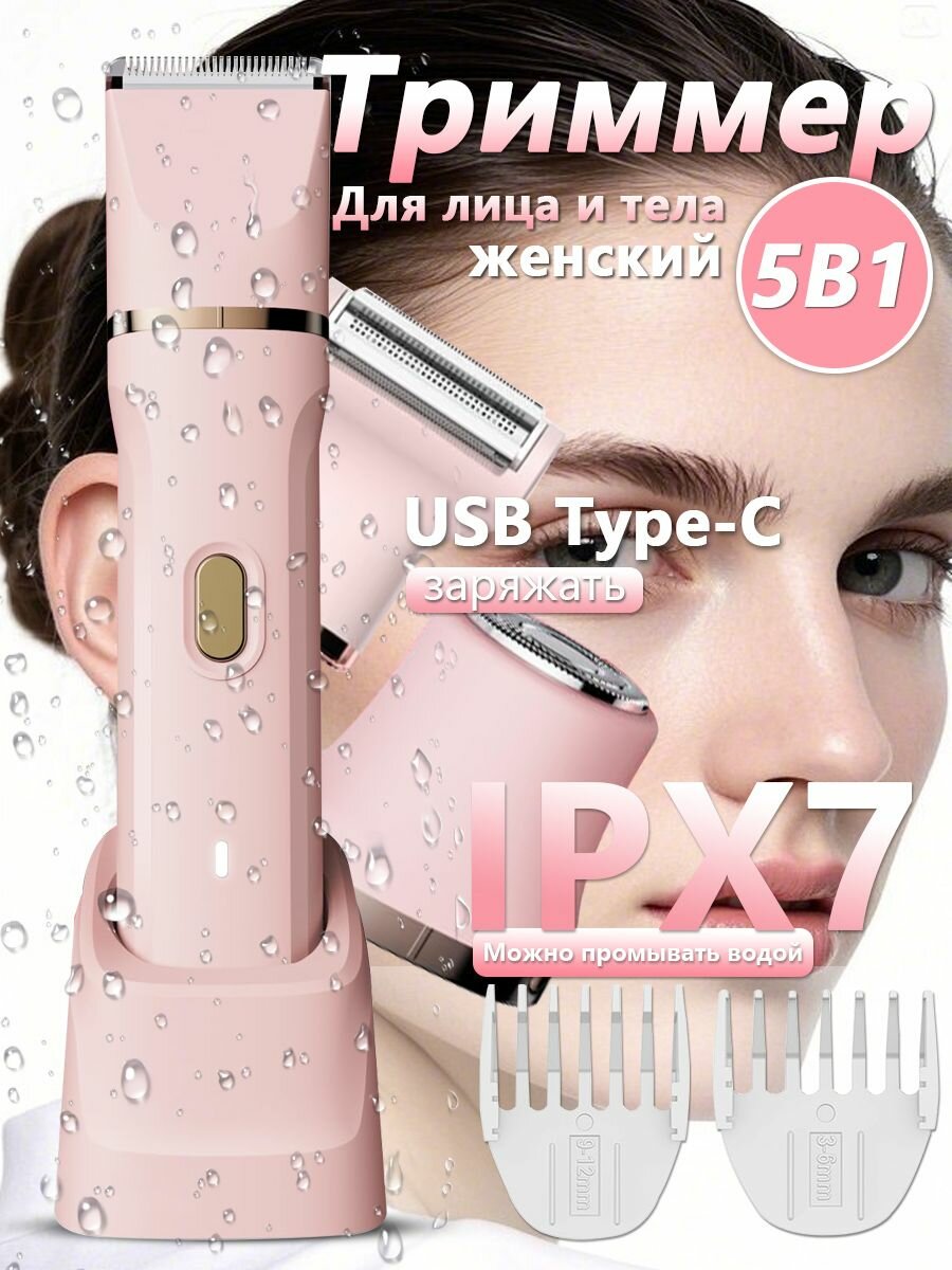 Электробритва Женский триммер, светло-розовый