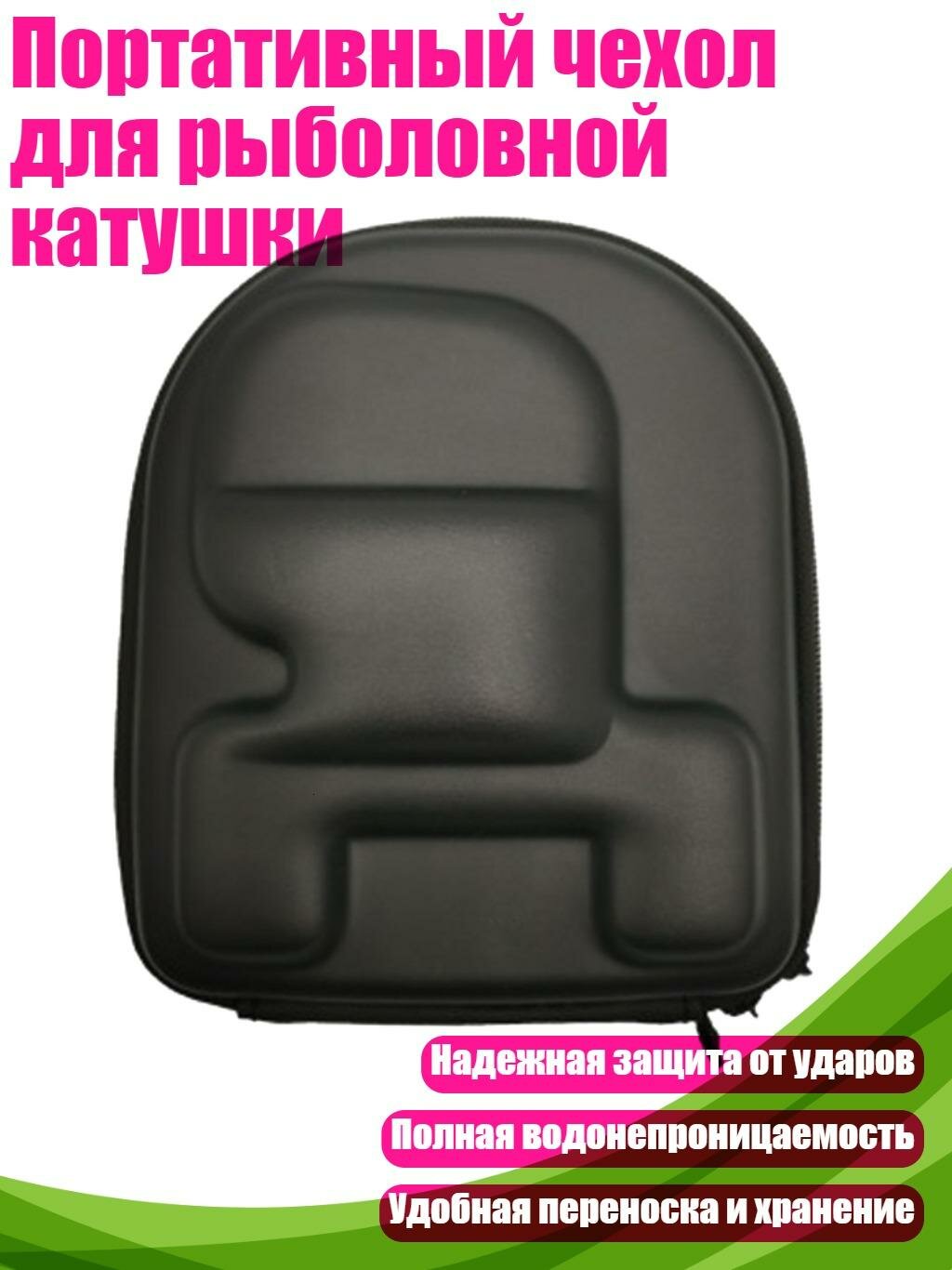Портативный чехол для рыболовной катушки, Черный - левый руль