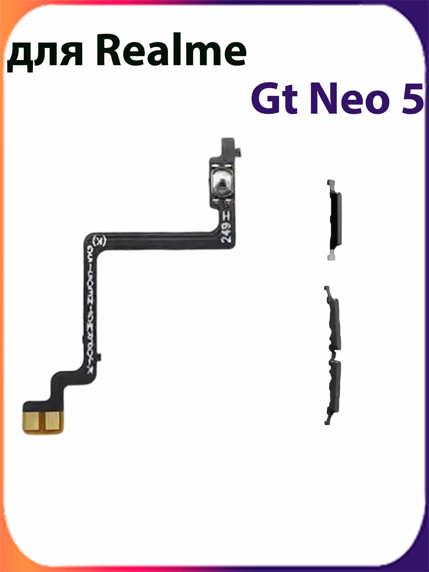 Шлейф кнопки включения с чёрной кнопкой для Realme Gt Neo 5 Rmx3706