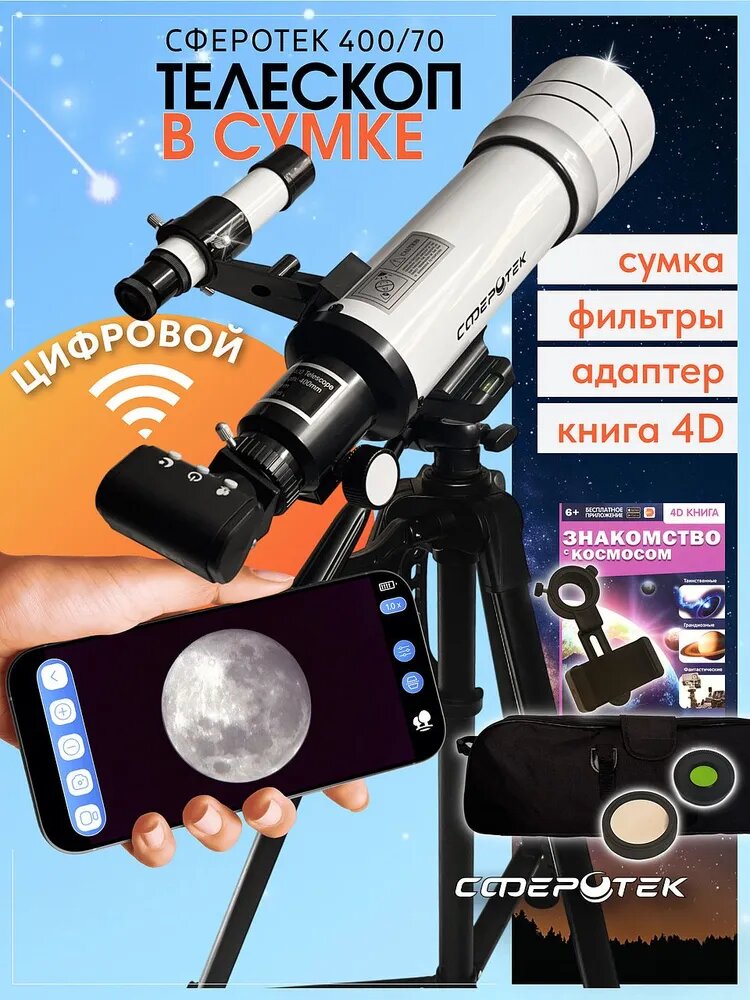 Телескоп астрономический мощный, подзорная труба 360/50