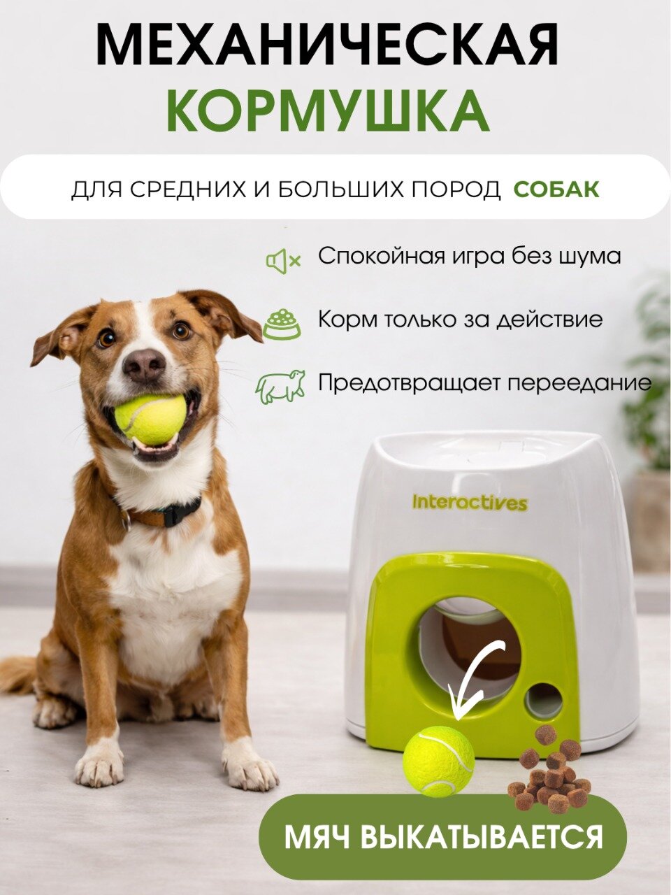 Кормушка для собак, интерактивная игрушка, с мячиком, замедляет питание и развивает интеллект