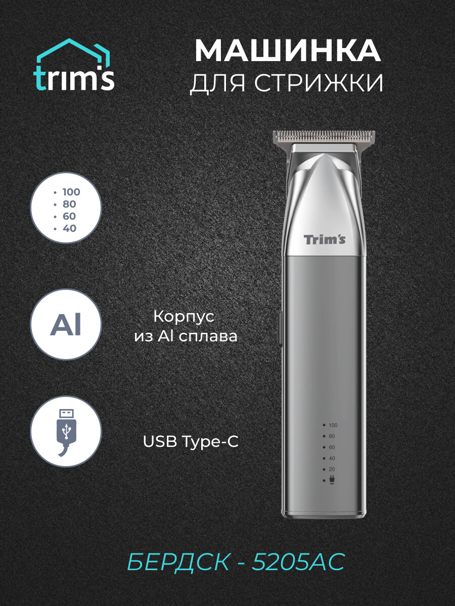 Машинка для стрижки волос Бердск 5205 АС