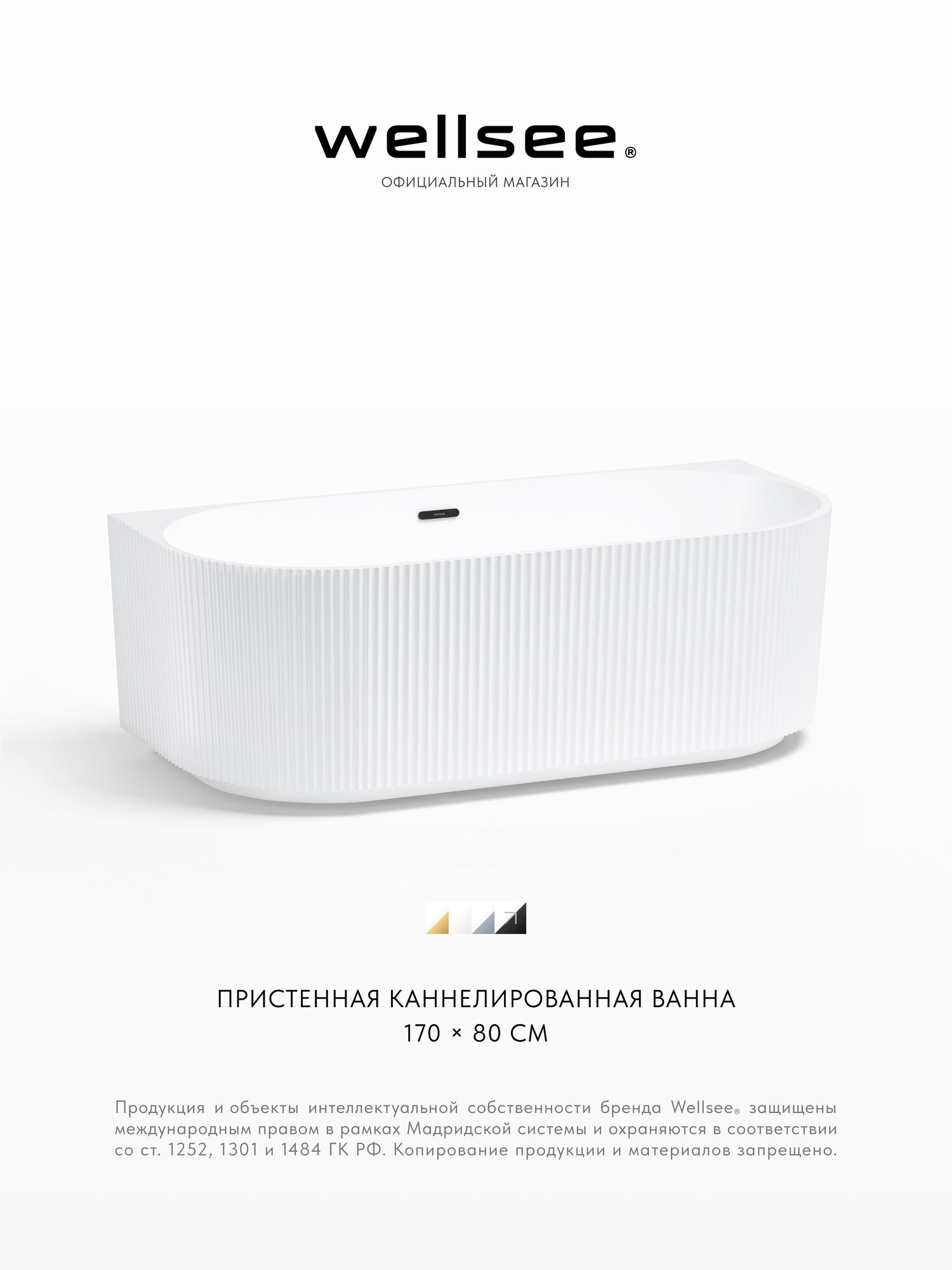 Пристенная акриловая ванна 170 х 80 см Wellsee Festive Fox 28730203R а наборе 4 в 1: полукруглая ванна белый глянец, ножки, экран, слив-перелив