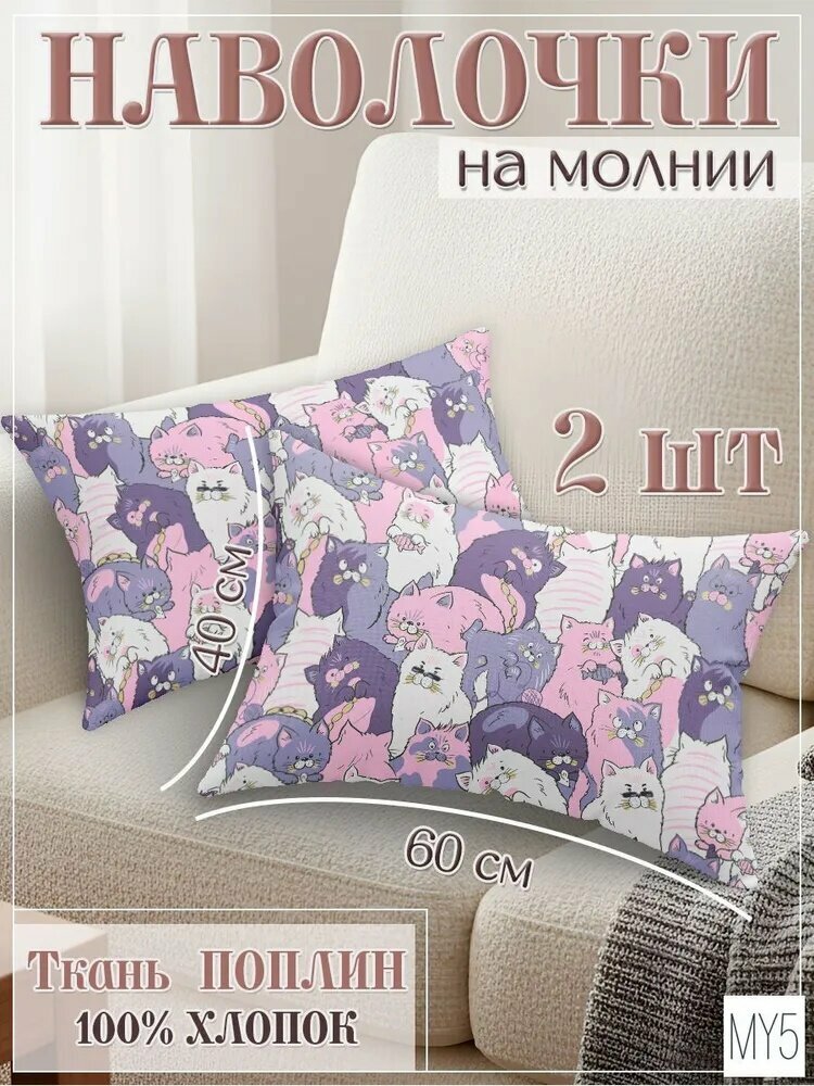 Наволочка, наволочки, Поплин, 40x60 см 2шт