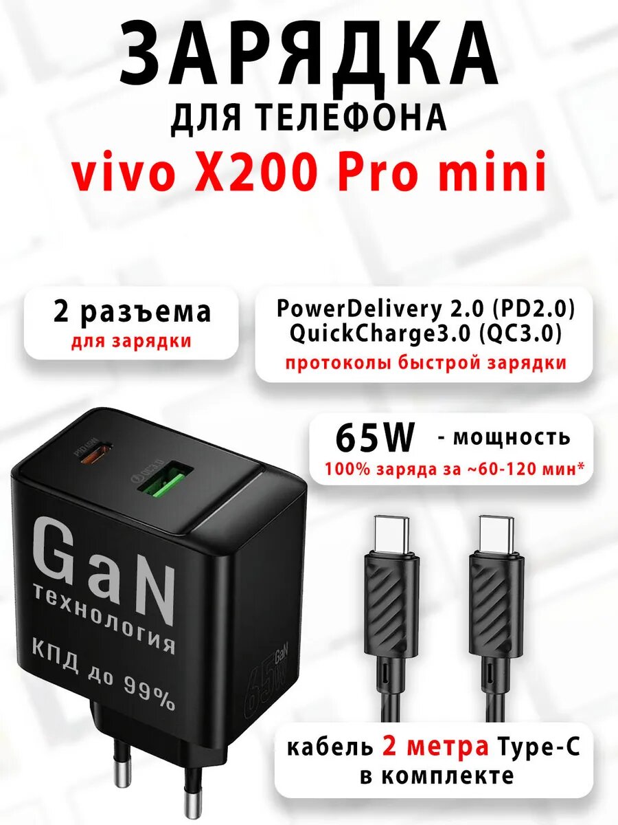 Зарядное устройство для телефона vivo X200 Pro mini