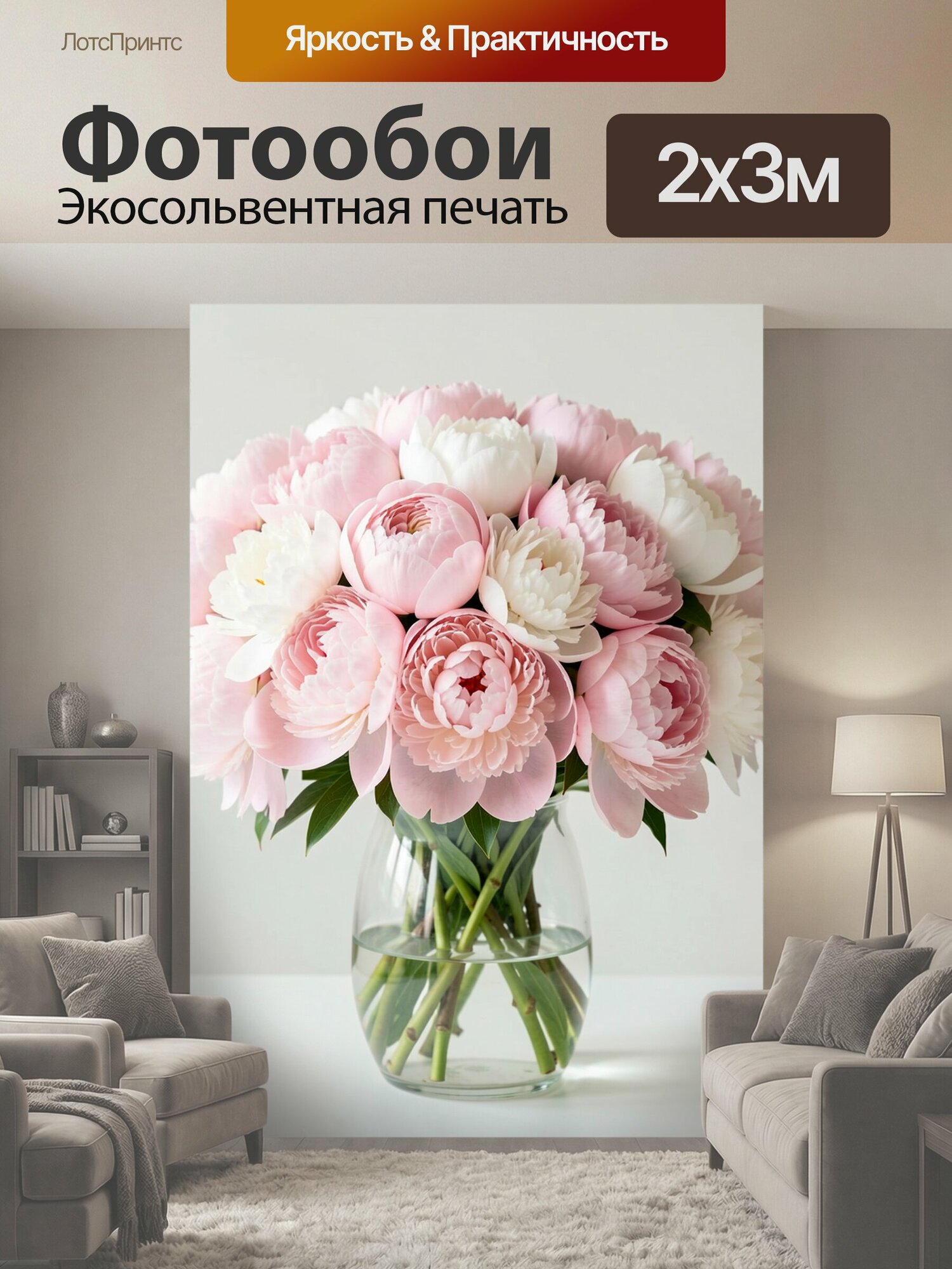 Фотообои "Нежный букет пионов в вазе. Воздушная композиция из пышных садовых цветов в оттенках розового, белого и кремового, в прозрачной." 200x300 см. экосольвентная печать