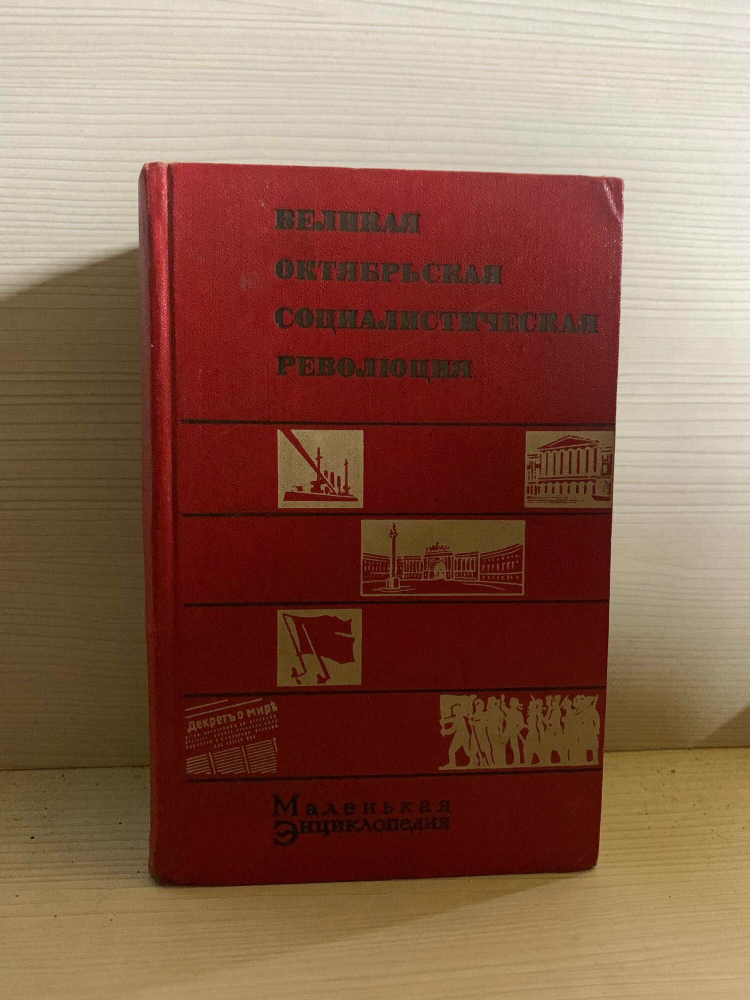 Великая октябрьская социалистическая революция