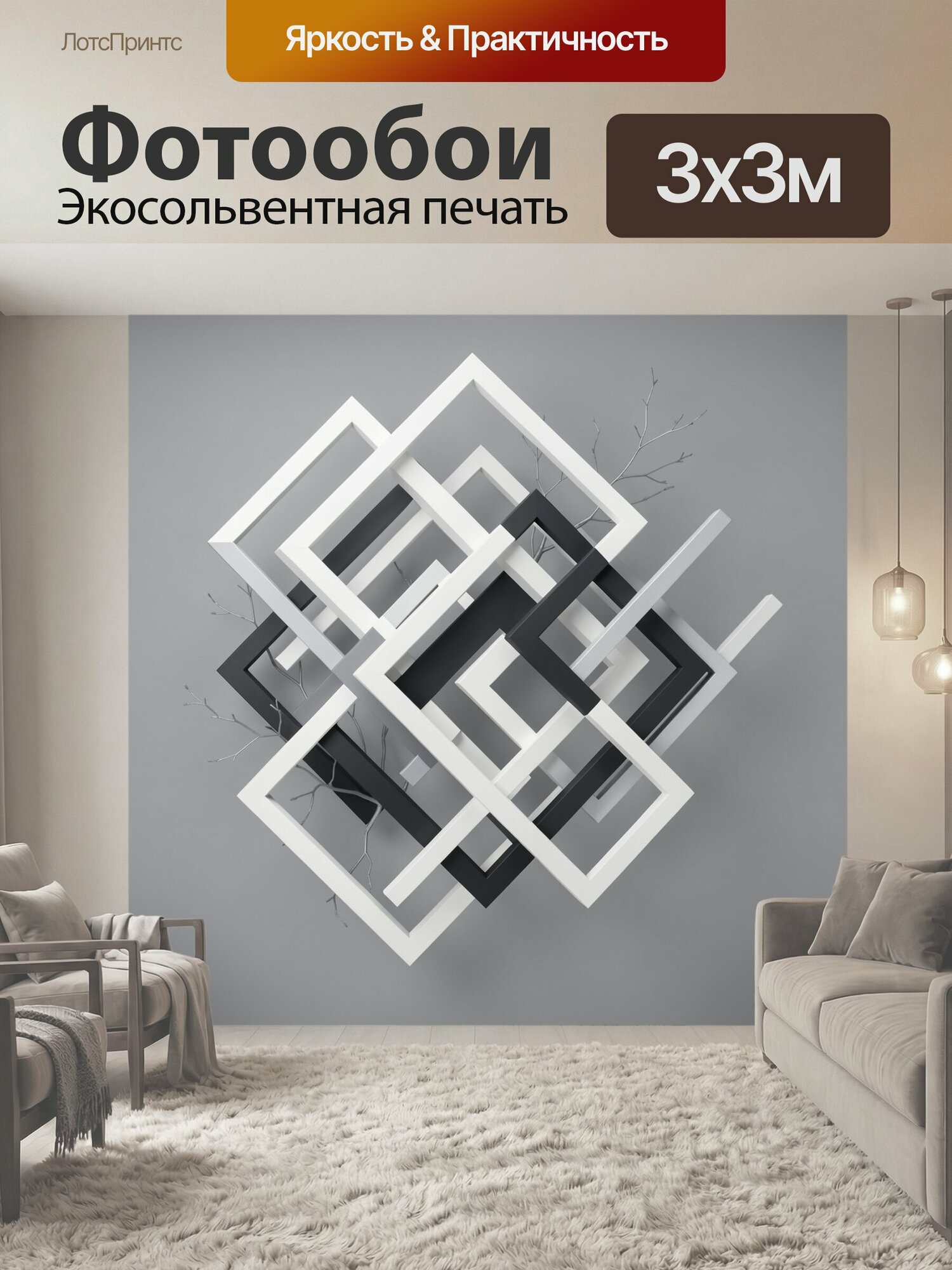 Фотообои "Абстрактные переплетённые рамки. Геометрическая композиция из наложенных друг на друга квадратных контуров в бело-чёрной гамме на." 300x300 см. экосольвентная печать