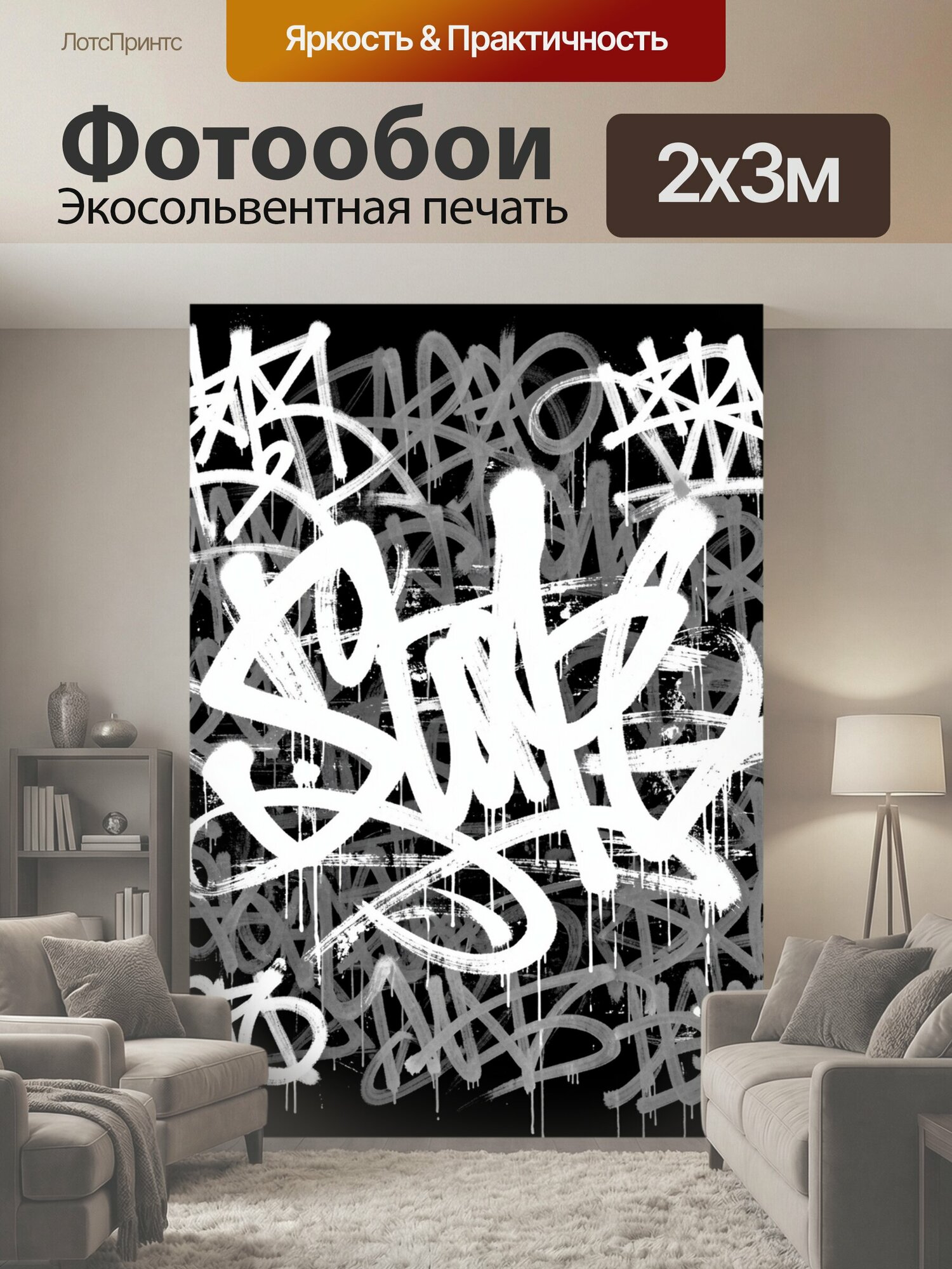 Фотообои "Черно-белое граффити на стене. Абстрактная уличная роспись с хаотичными слоями тегов, широкими мазками и потёками краски." 200x300 см. экосольвентная печать