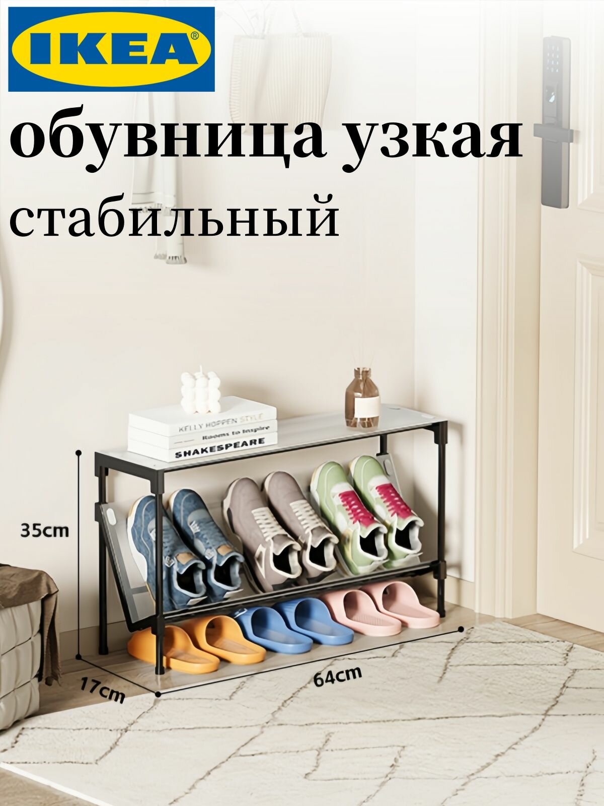 IKEA Обувница, Металлический сплав, Пластик, 64х17х35 см
