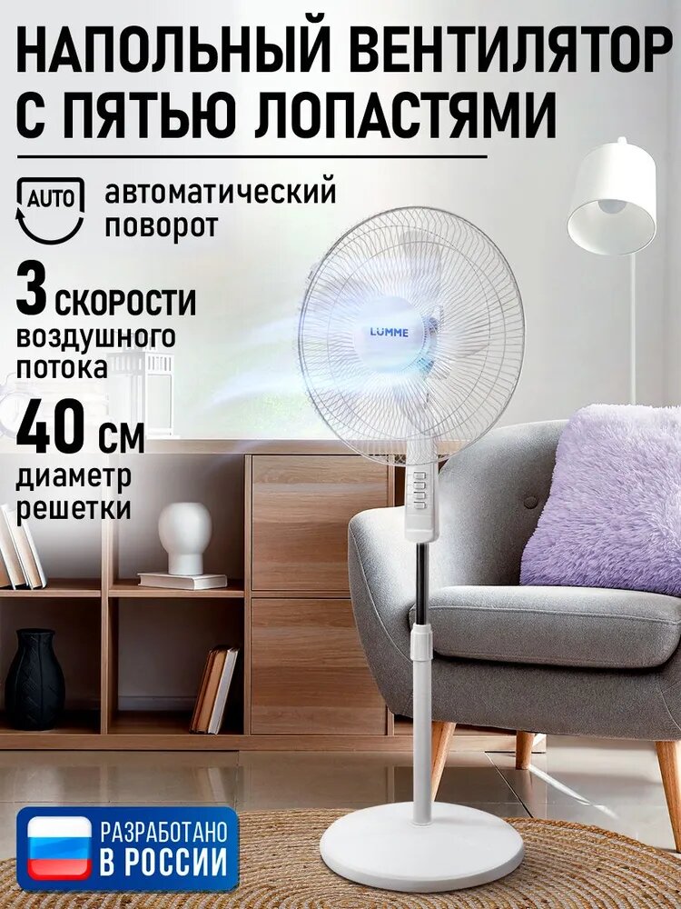 LUMME Вентилятор напольный с пультом и таймером d 40 см, 50Вт, белый/голубой