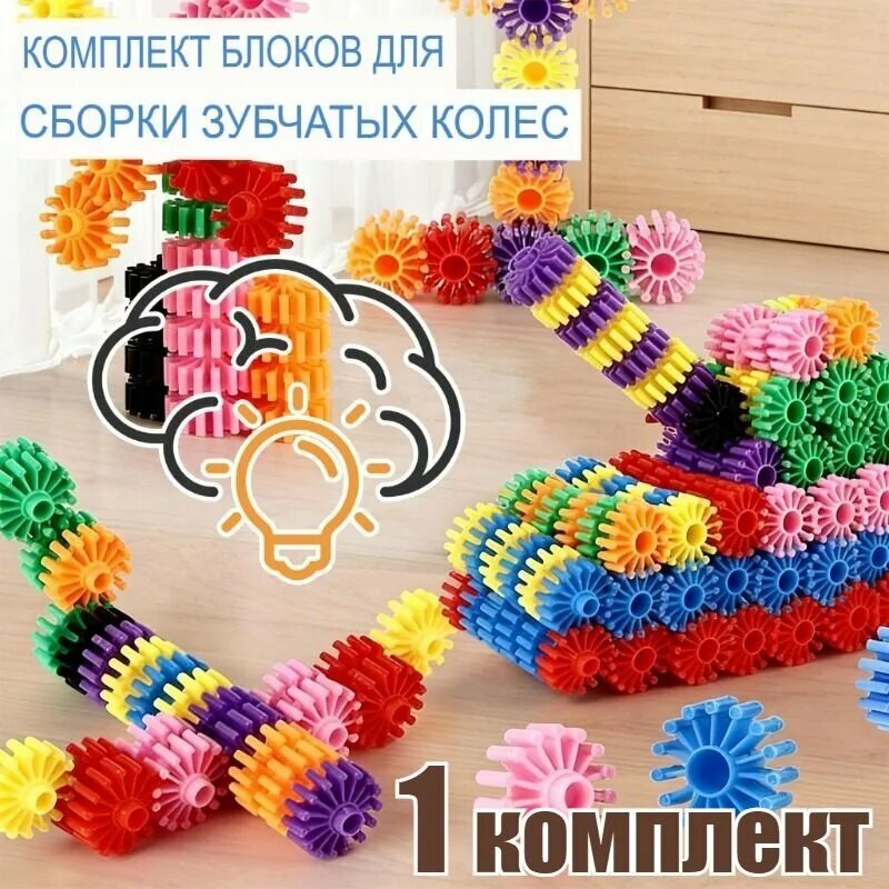 Многоцветные Конструкторы С Шестеренками
