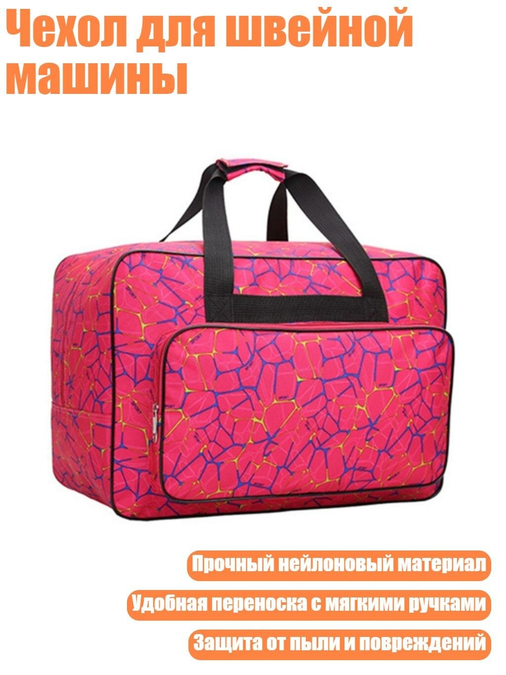 Чехол для швейной машины, Роза красная