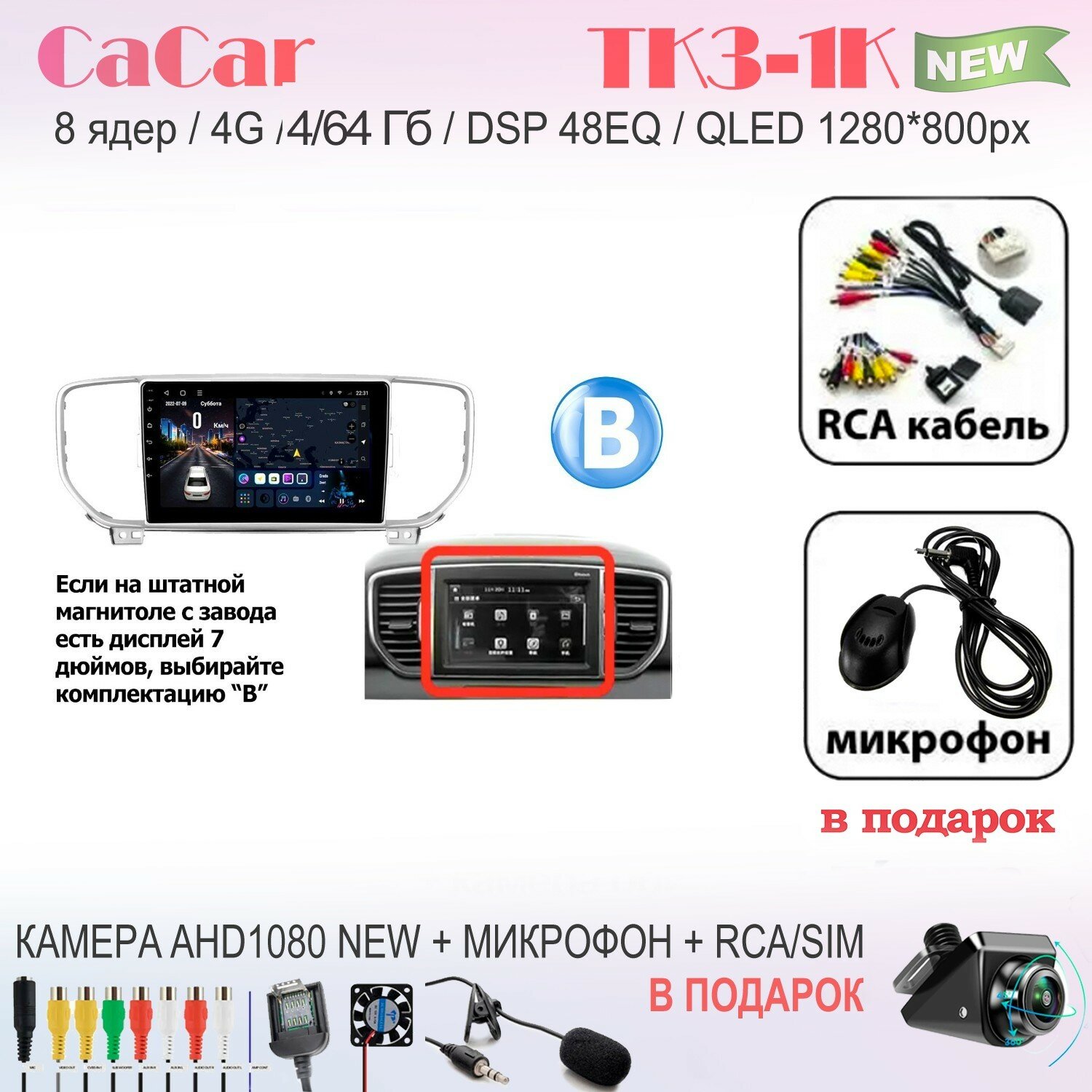 Андроид Магнитола CaCar TK3 KIA КИА Sportage 4 комплектация B