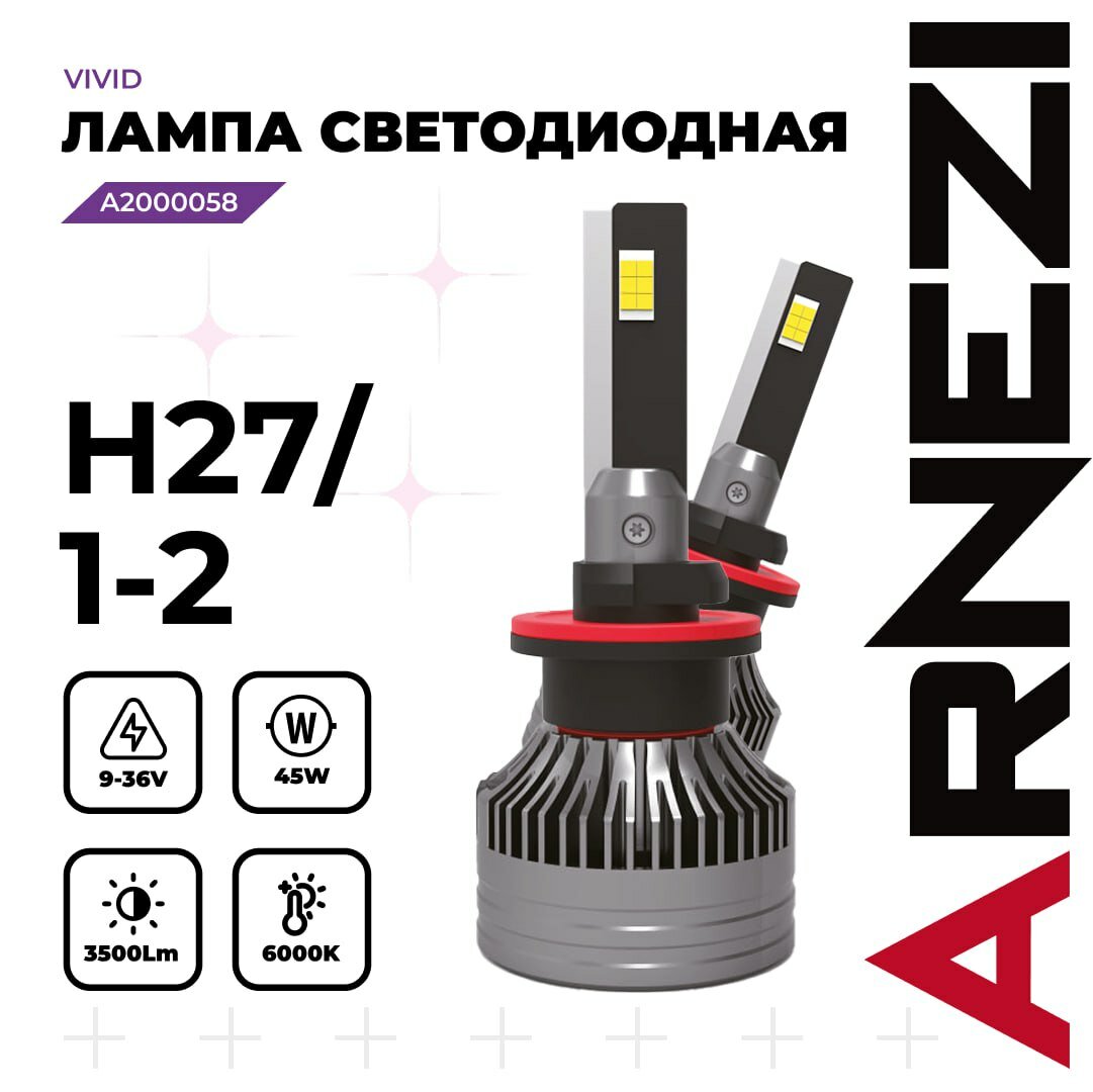 Лампа светодиодная 12/24V H27/1-2 45W 3500lm 6000K ARNEZI Vivid LED 2 шт. DUOBOX IP68 A2000058