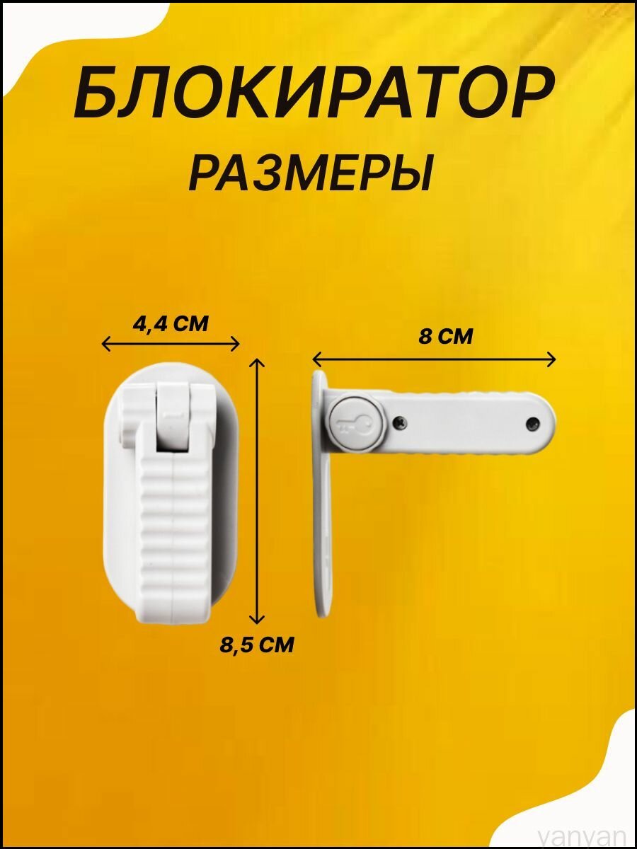 Блокиратор ручки двери — фото 1