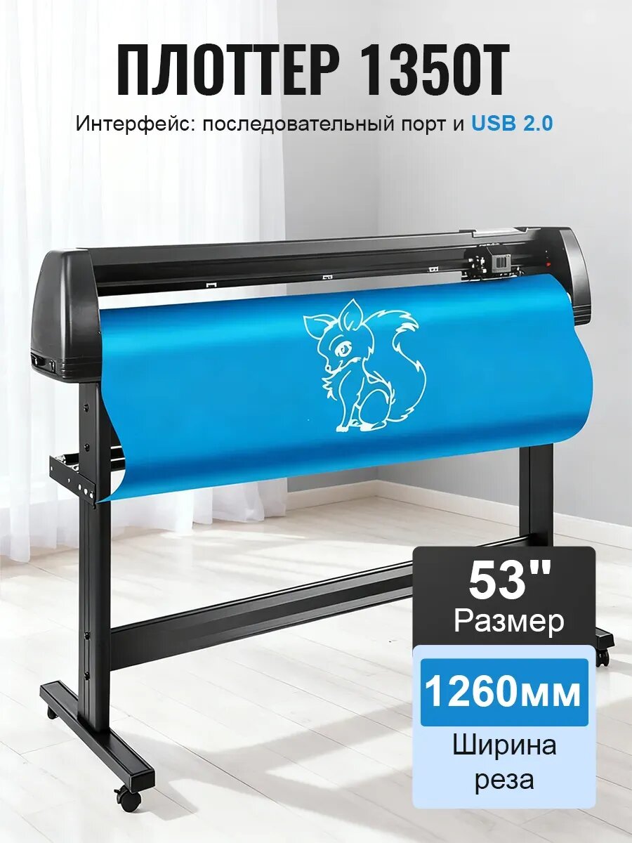 Режущий плоттер SK-1350T