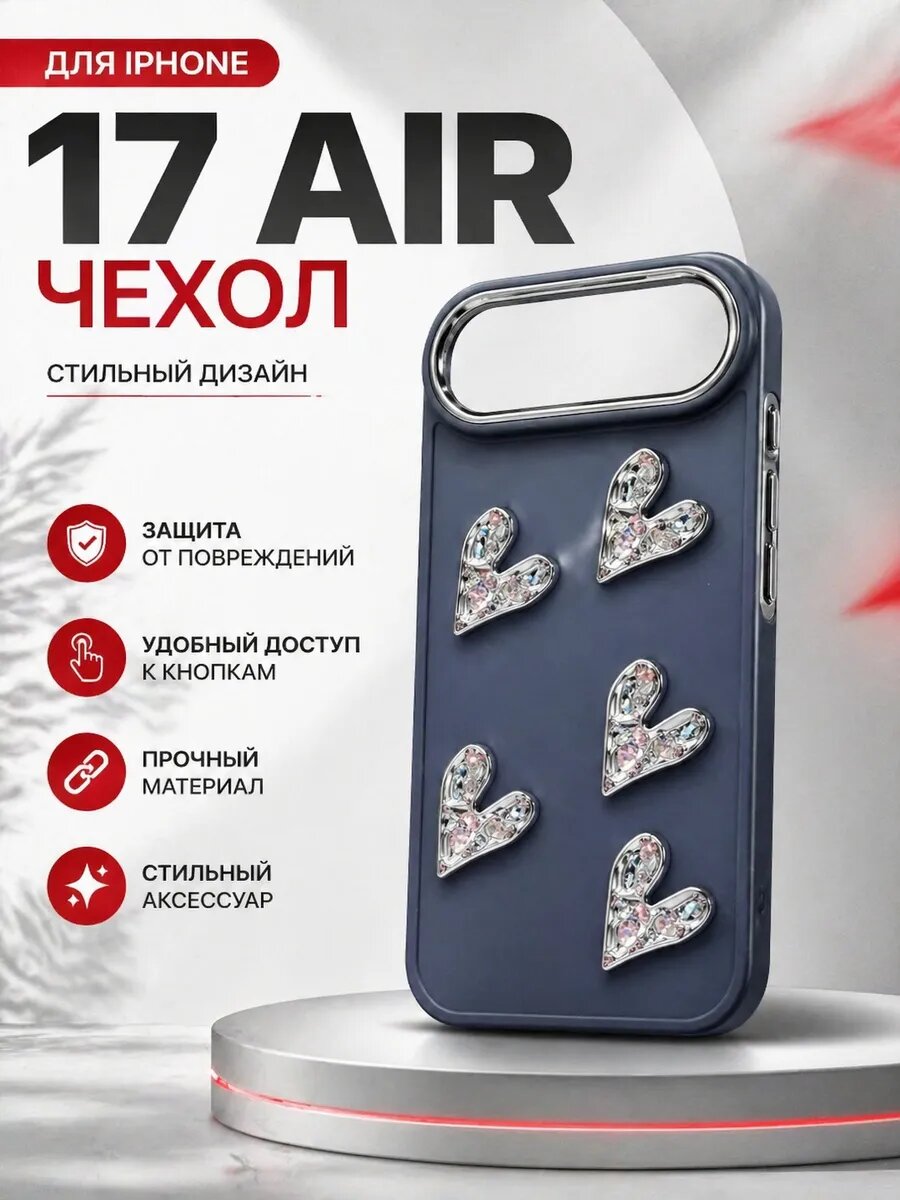 Чехол на Iphone 17 Air , цвет темно-синий , с крепко приклеенными фигурками .