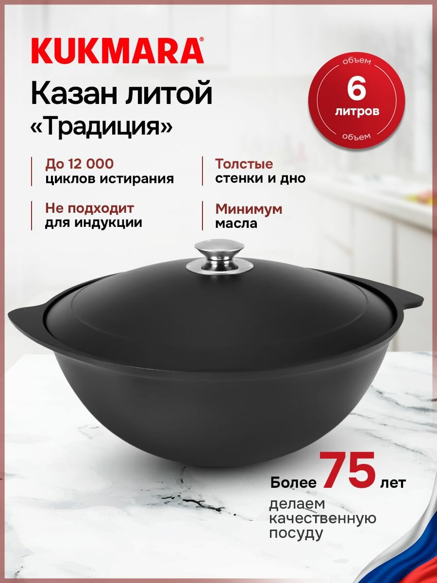 Казан для плова "Kukmara" с антипригарным покрытием, с металлической крышкой, 6 л